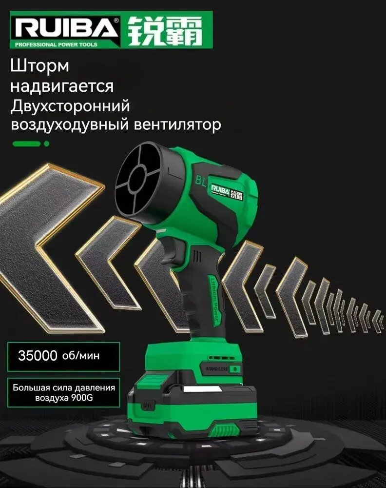 Воздуходувка RUIBA 1000Вт аккумуляторная для уборки листьев, мусора и снега — фото 1