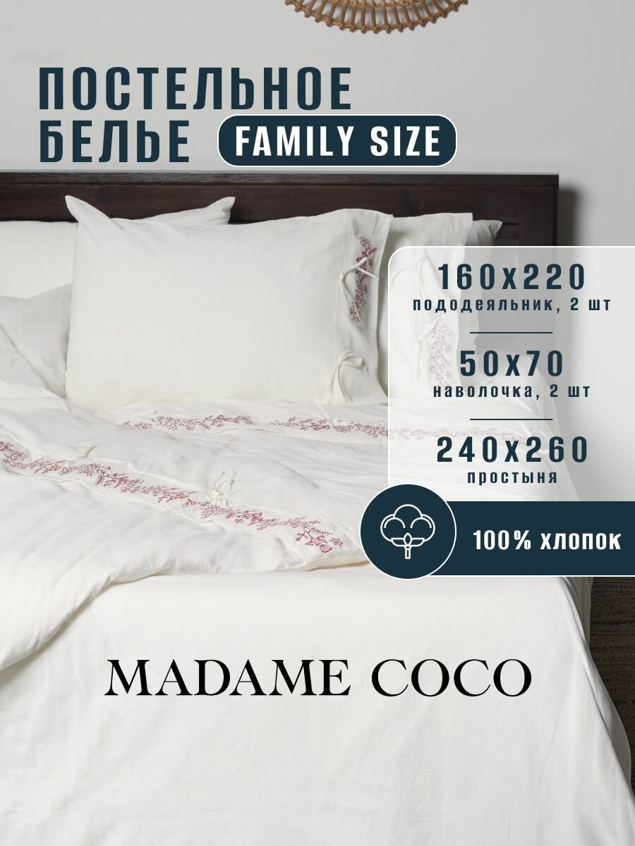 Постельное белье семейное Madame Coco 2 пододеяльника 160х220 + 2 наволочки 50х70 + простынь 240х260 Цвет: Экрю, красный