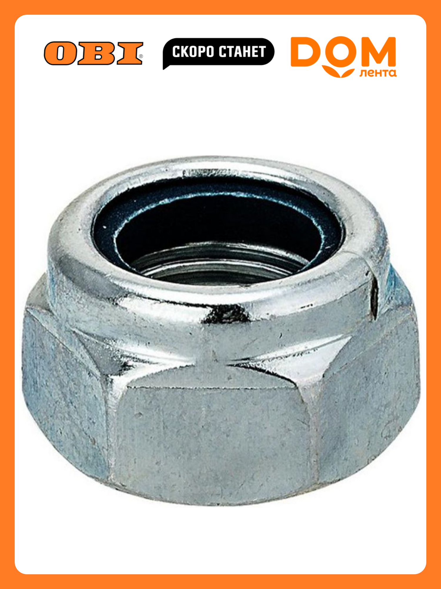 Гайка DIN 985 с нейлоновой вставкой М16