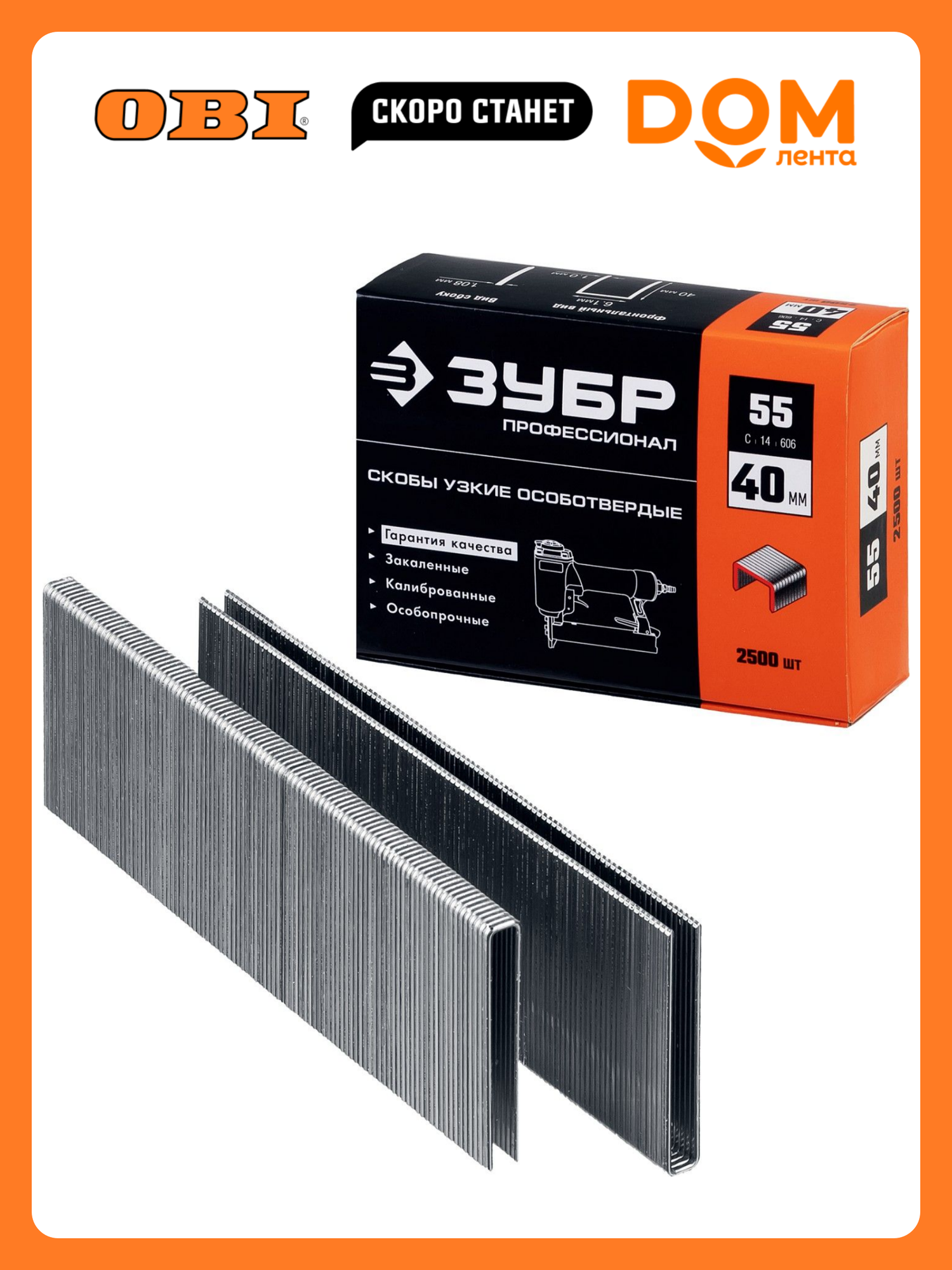 Скобы для степлера ЗУБР тип 18ga (55 / 90 / c) 40 мм 2500 шт