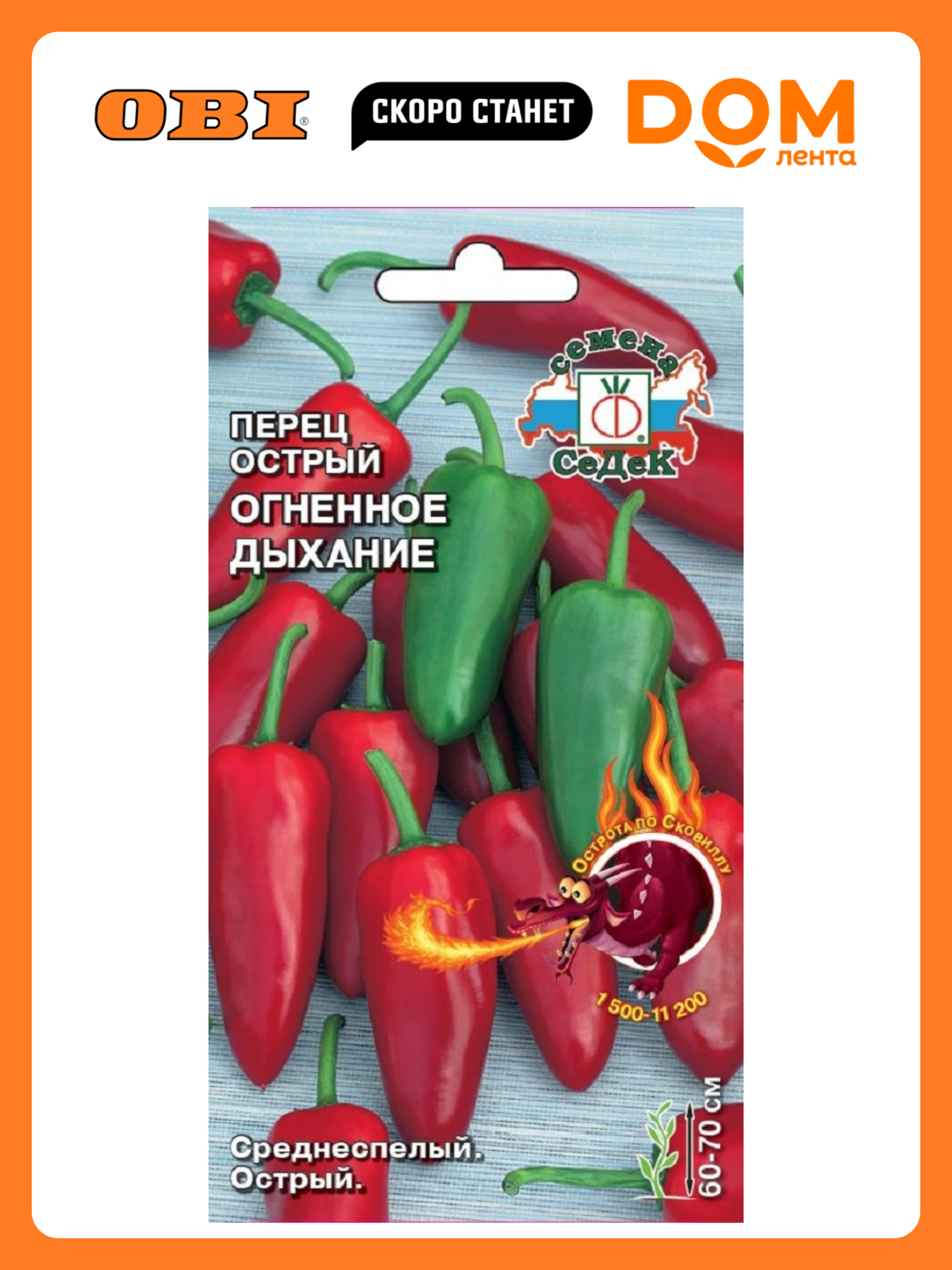 Перец Огненное дыхание
