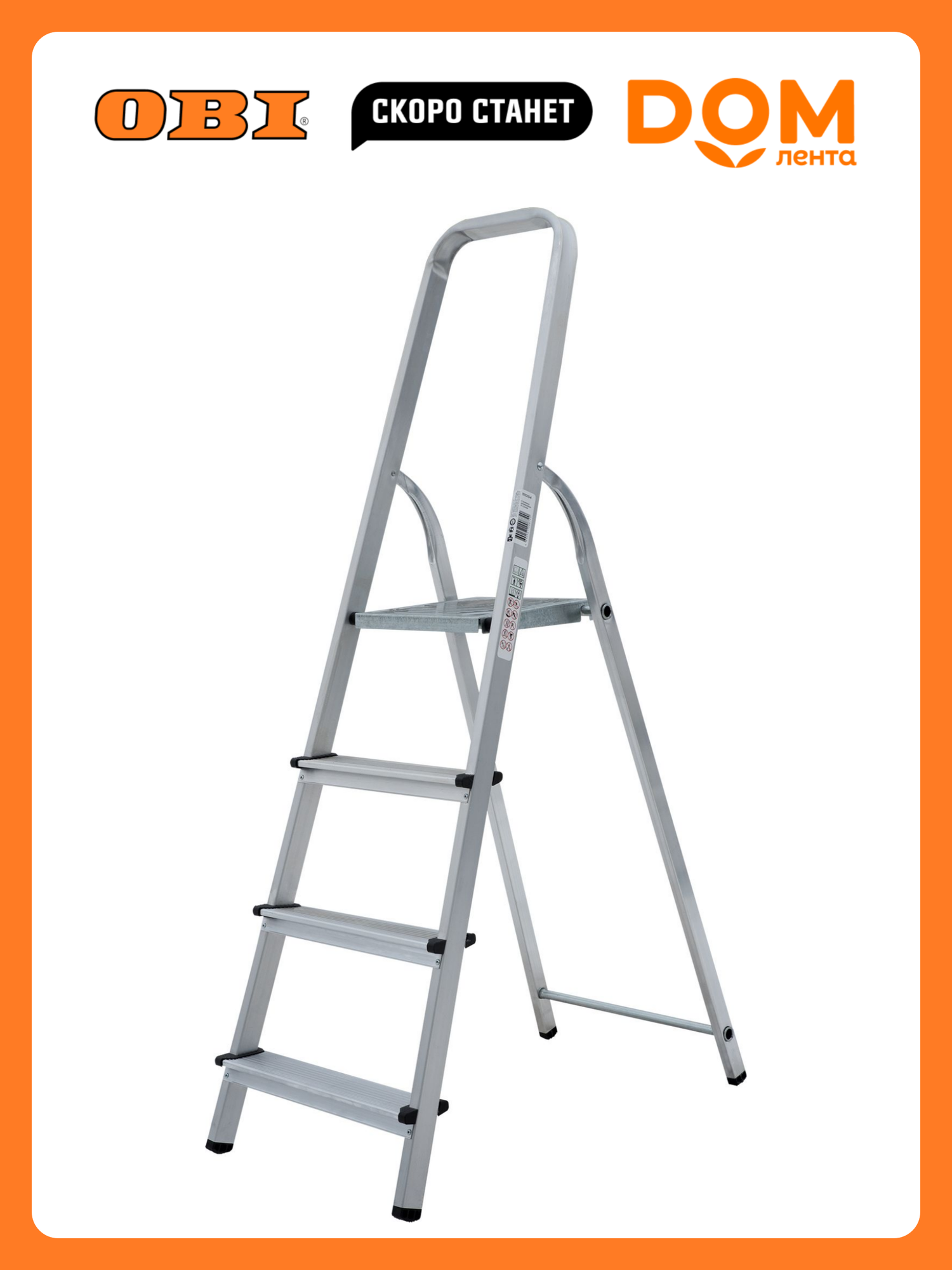 Стремянка алюминиевая Новая Высота 1х4 ступени