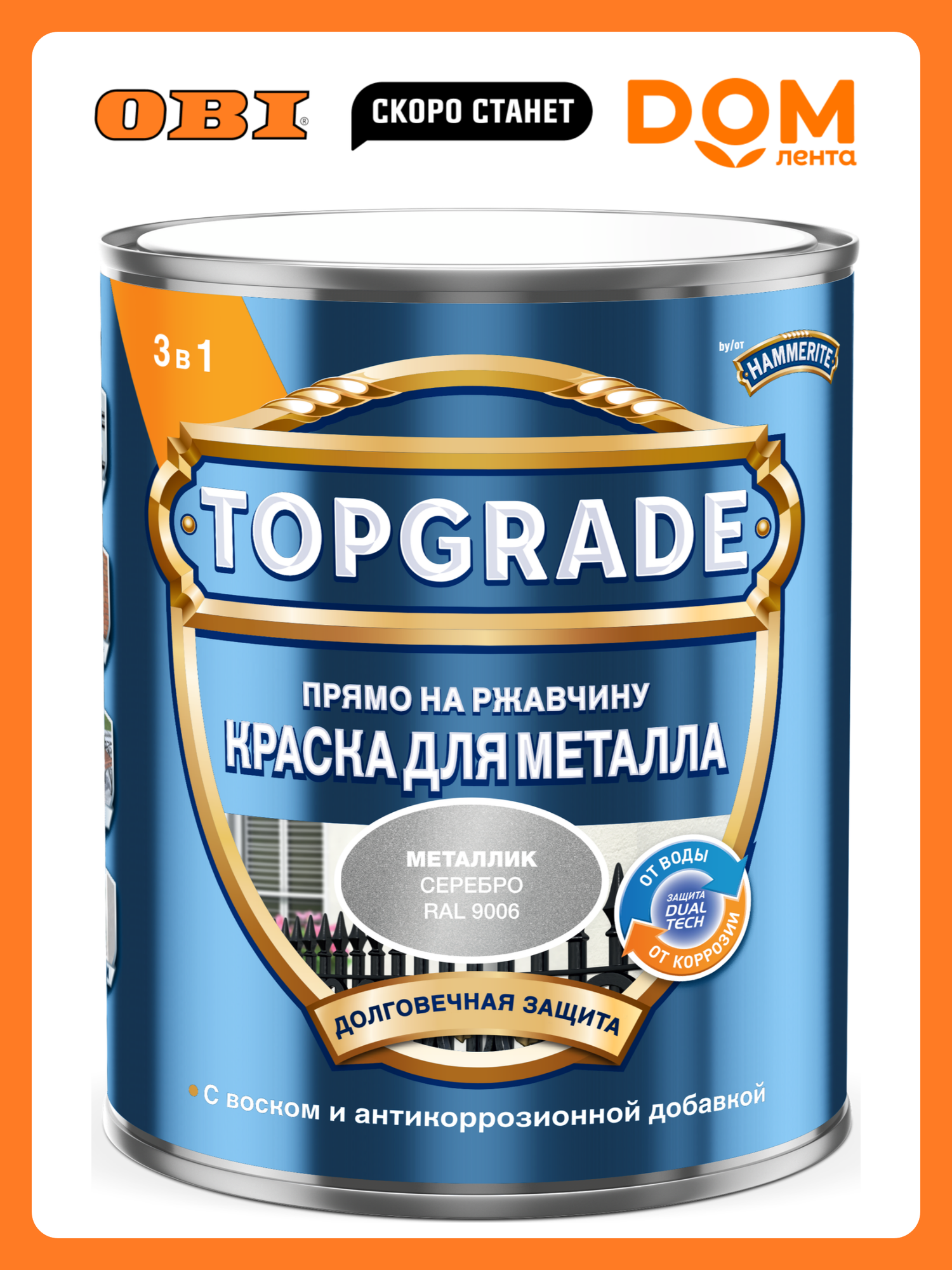 Грунт-эмаль 3 в 1 Hammerite гладкая цвет серебрянный RAL9006 0,75л