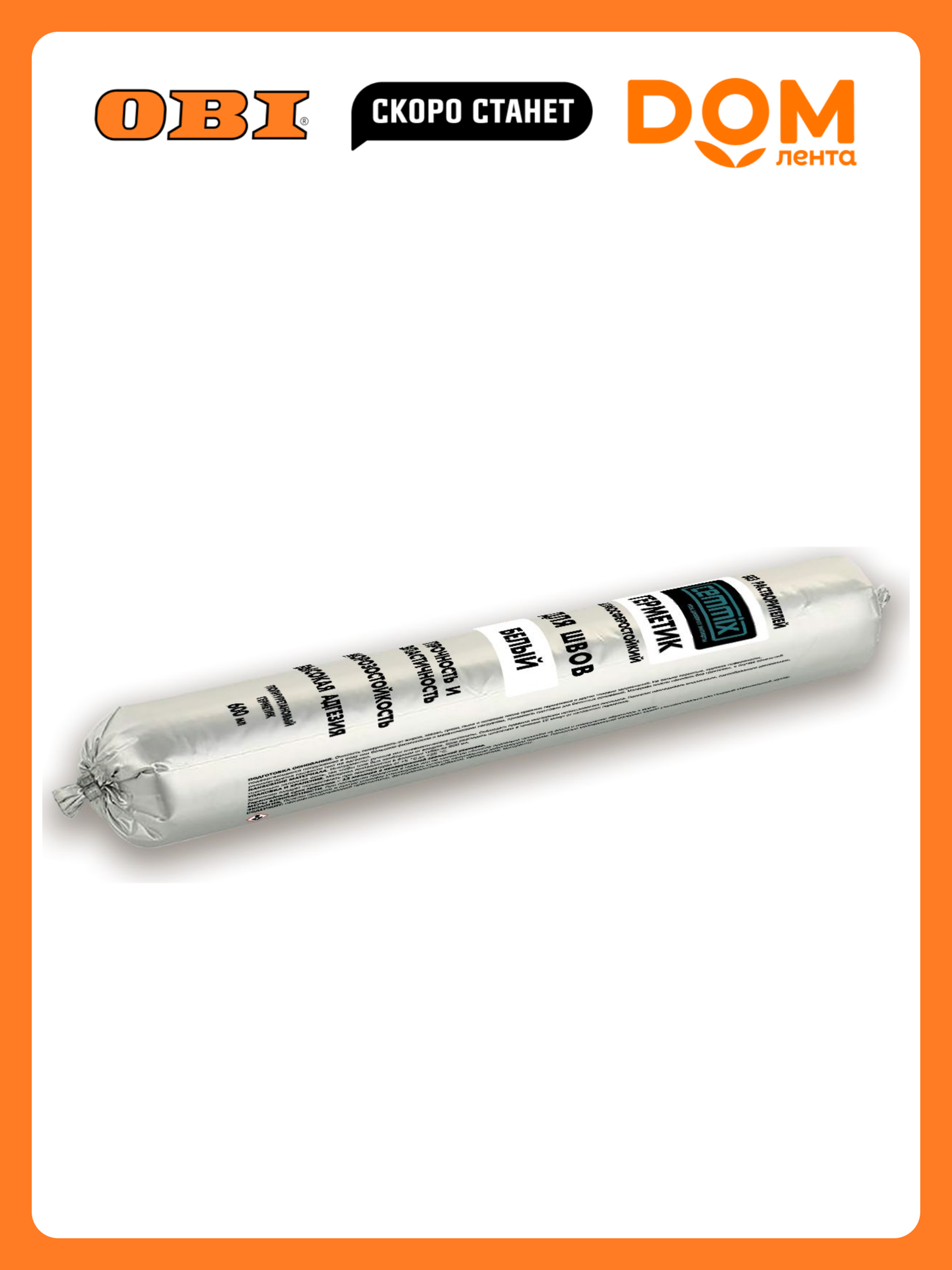 Герметик полиуретановый для швов Cemmix белый 600 мл