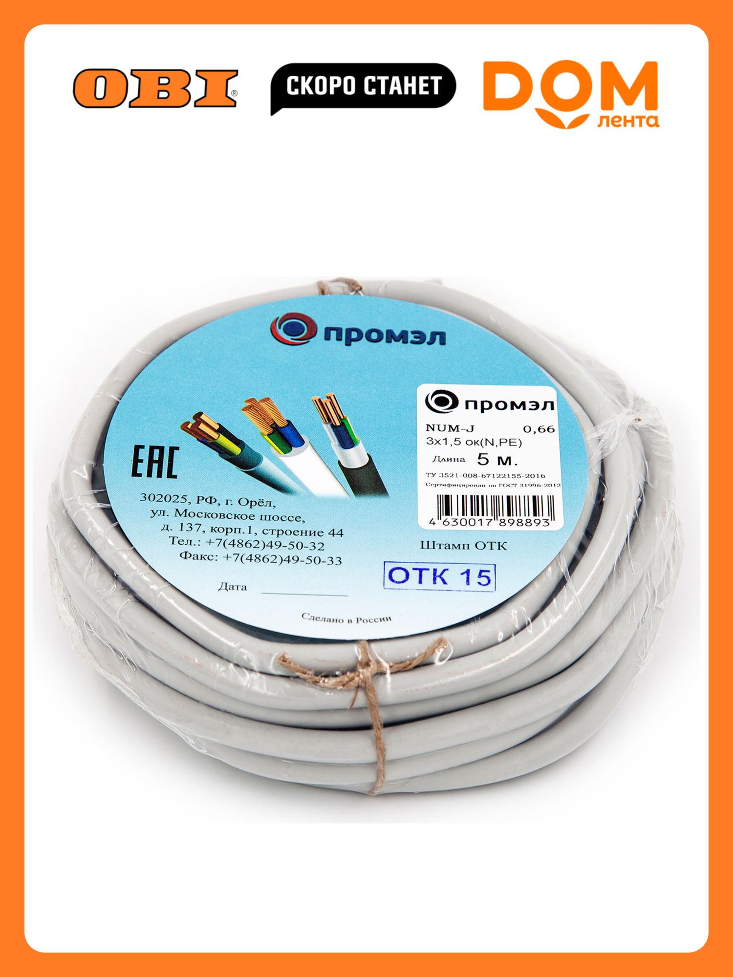 Кабель силовой ПромЭл NUM 3х1,5 мм² 5 м серый