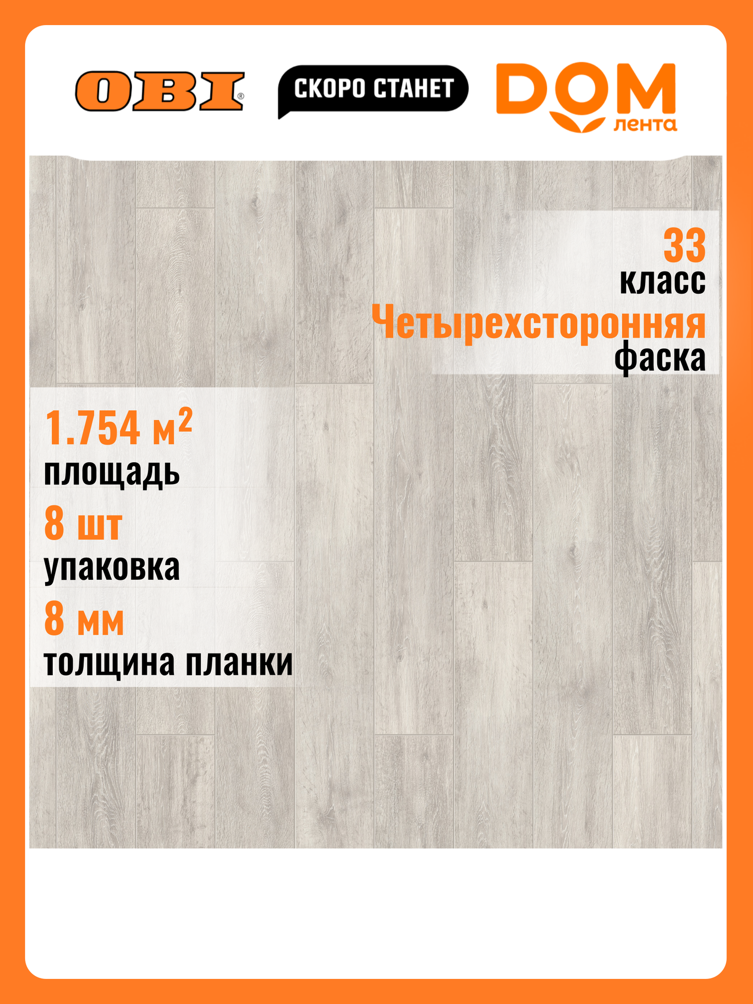 Ламинат 33 класс Tarkett Imperator Тиберий 2,005 кв. м 8 мм с фаской влагостойкий