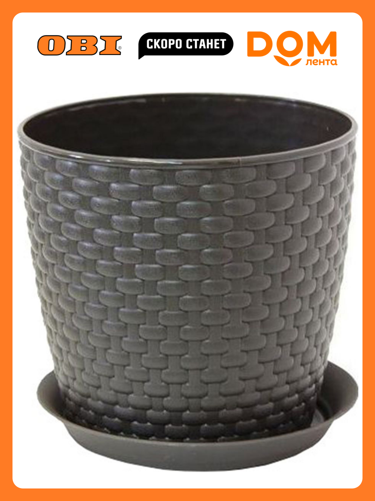 Кашпо IDEA Ротанг d18 cм 3 л искусственный ротанг коричневое с поддоном