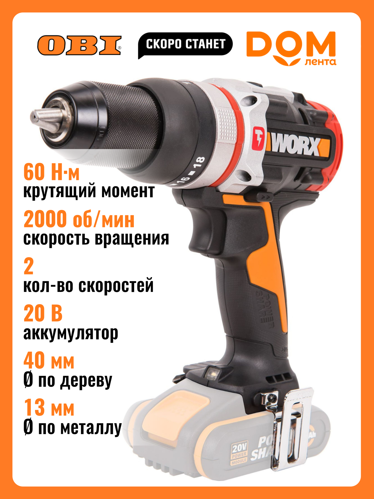 Дрель-Шуруповёрт WORX WX354.9, ударный, без АКБ и зарядного, 60Нм, 2Ач