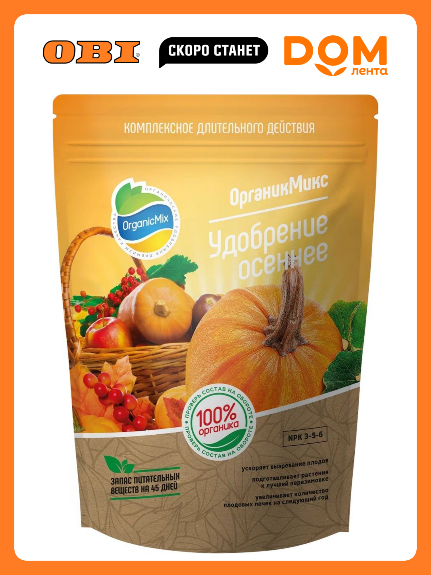 Удобрение Organic Mix "Осеннее", органическое, гранулы, 850г