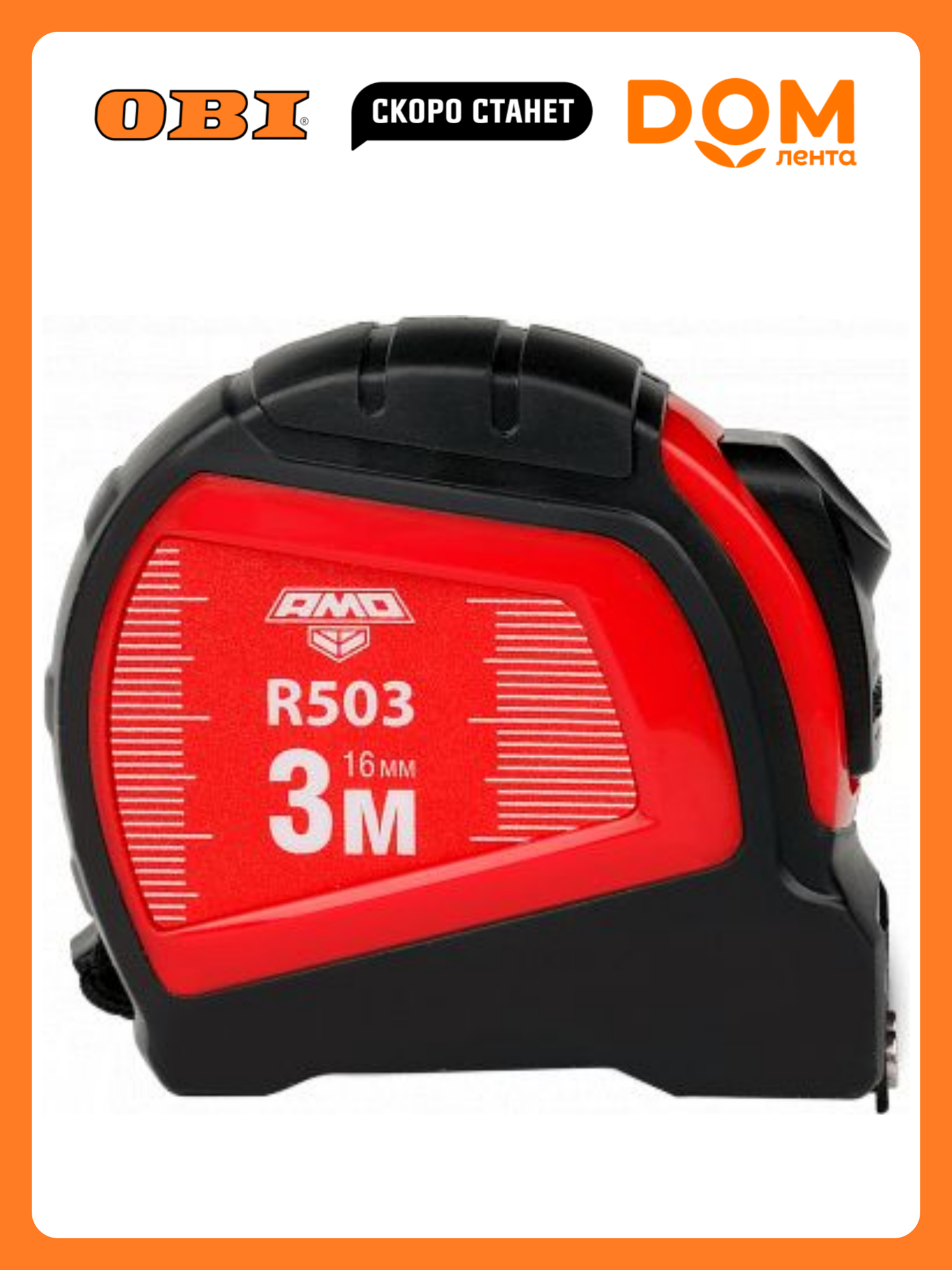 Рулетка AMO R503, поясное крепление, двухсторонняя шкала, пластик, 3м