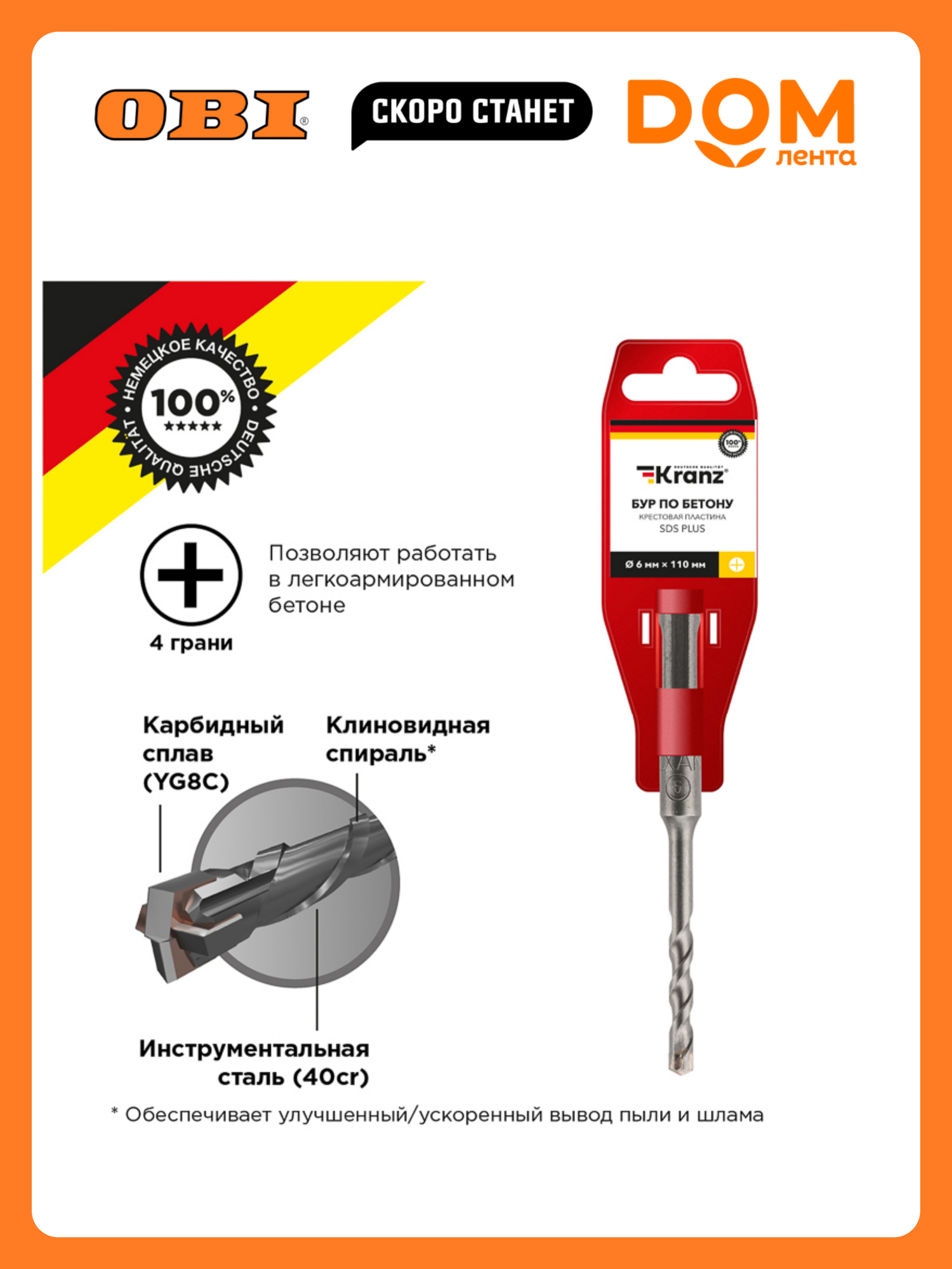 Бур по бетону 6x110x50мм, крестовая пластина, SDS PLUS KRANZ