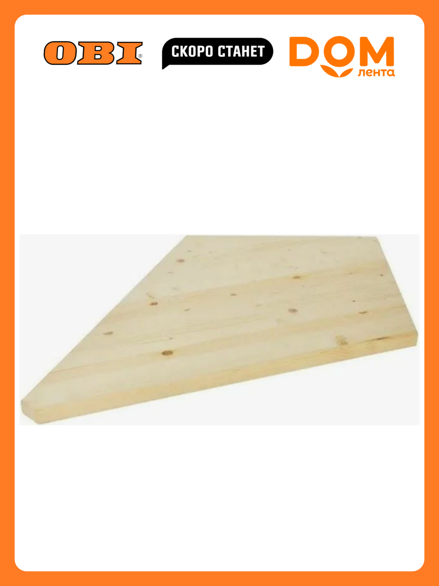 Ступень угловая 40х500х1000 сорт АВ хвоя