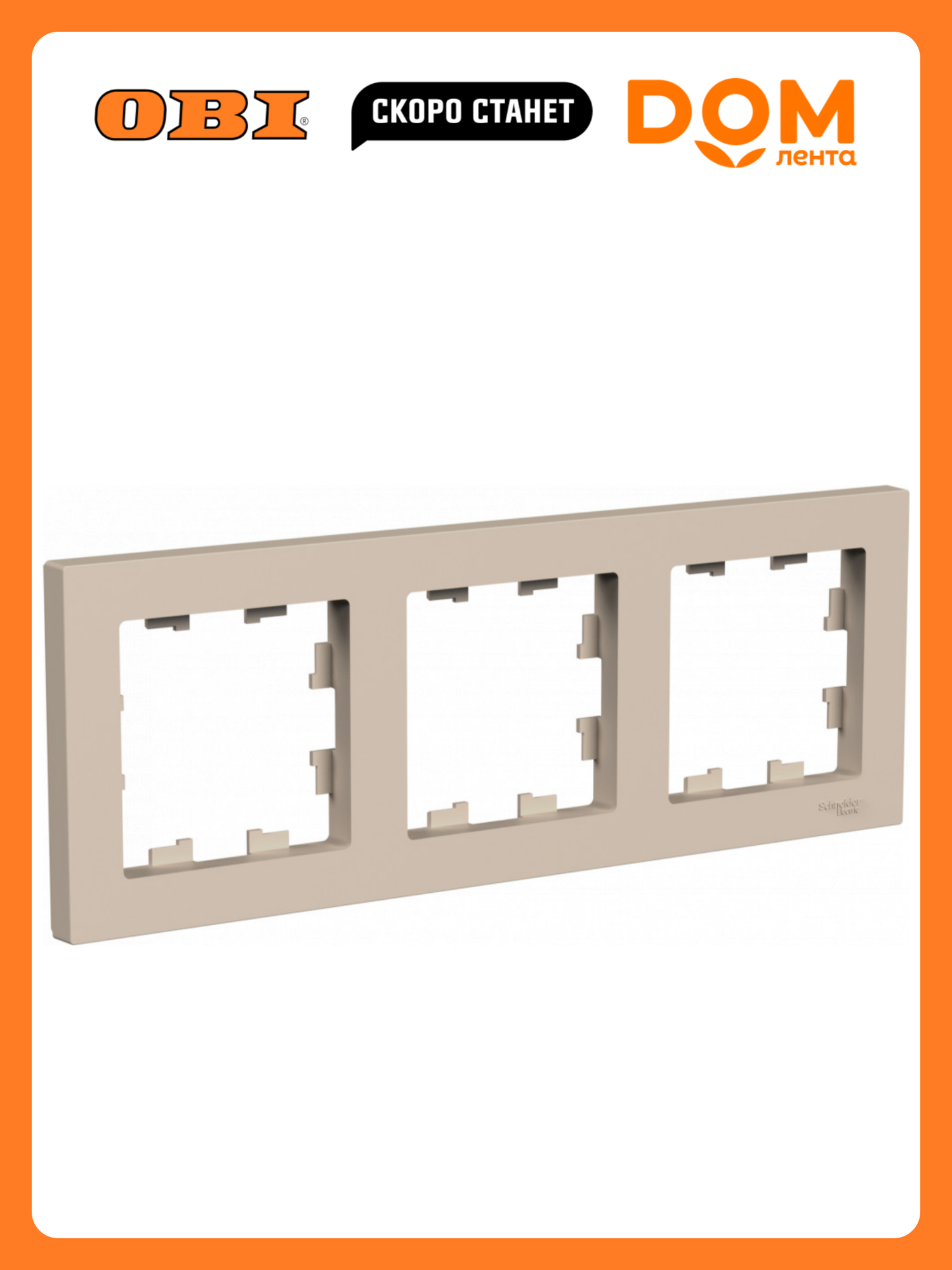 Рамка Systeme Electric AtlasDesign SE ATN001203, песочная, 3-местная, пластик, IP20