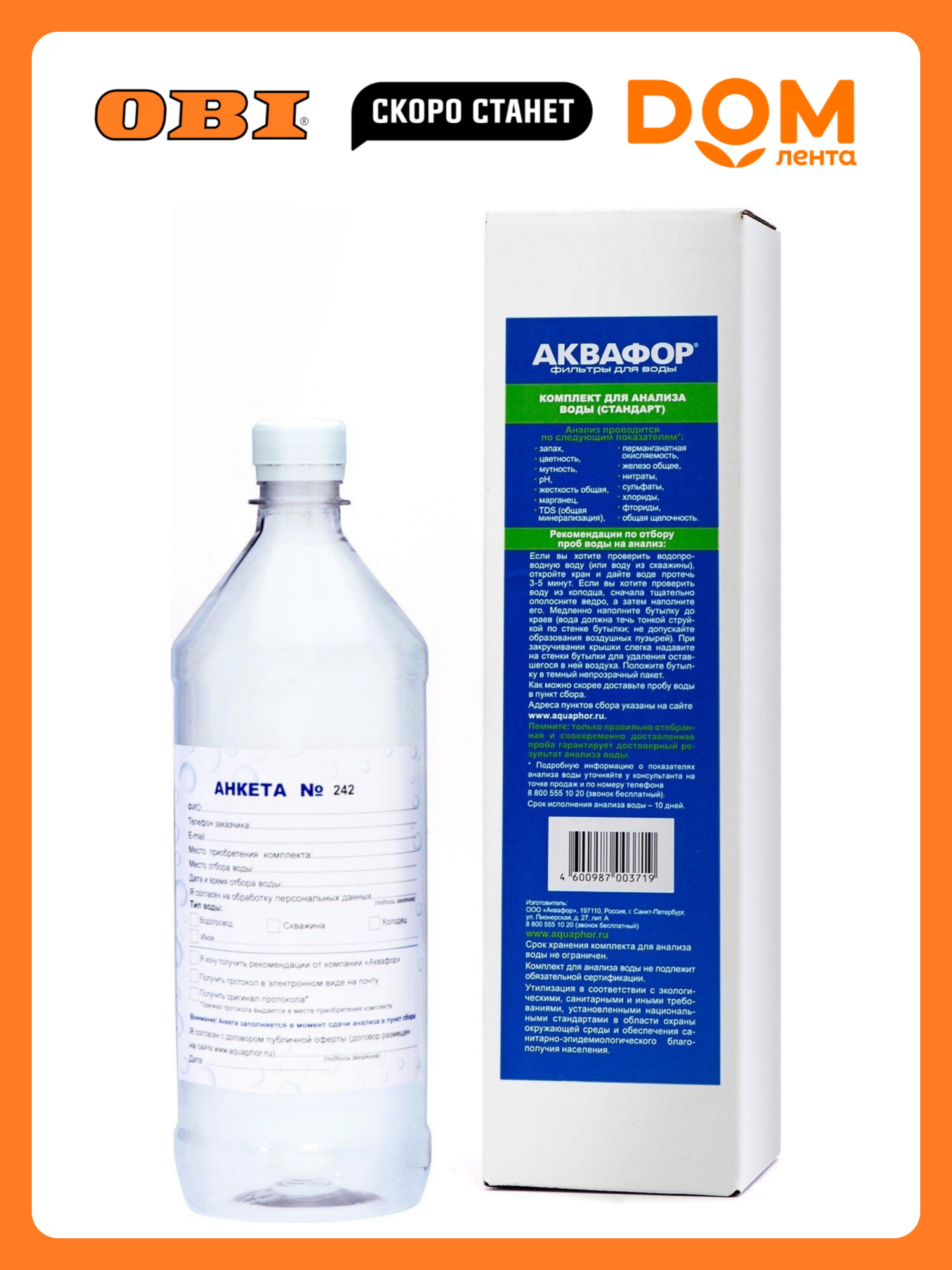 Комплект для анализа воды АКВАФОР 15 показателей