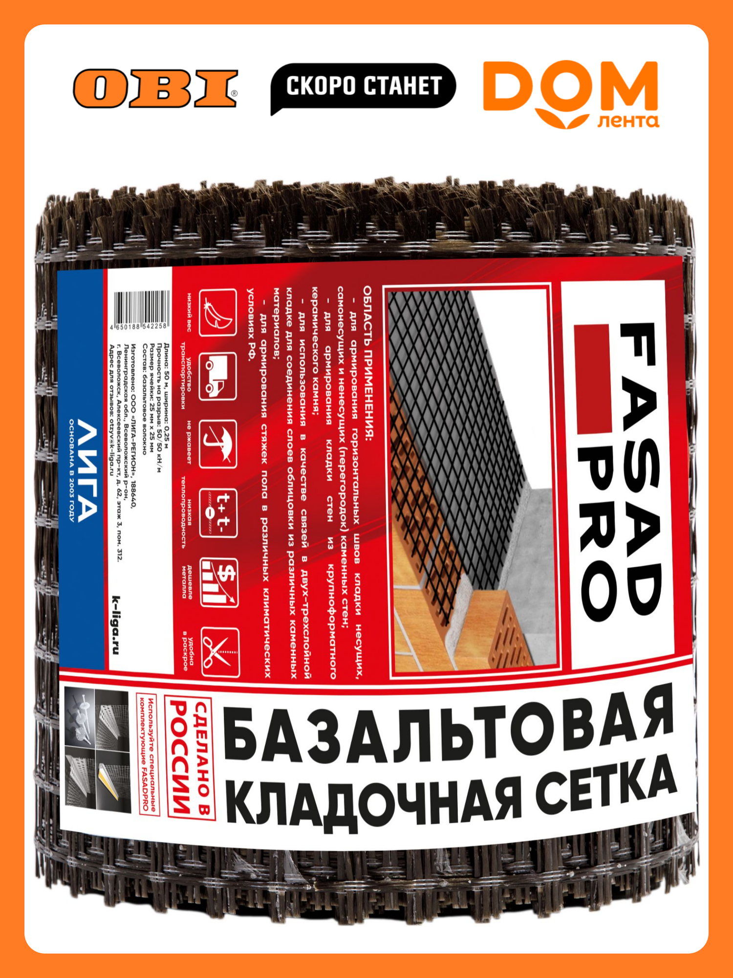 Сетка базальтовая кладочная FasadPro 25х25 мм, 0,25х50 м, 50/50 кН/м
