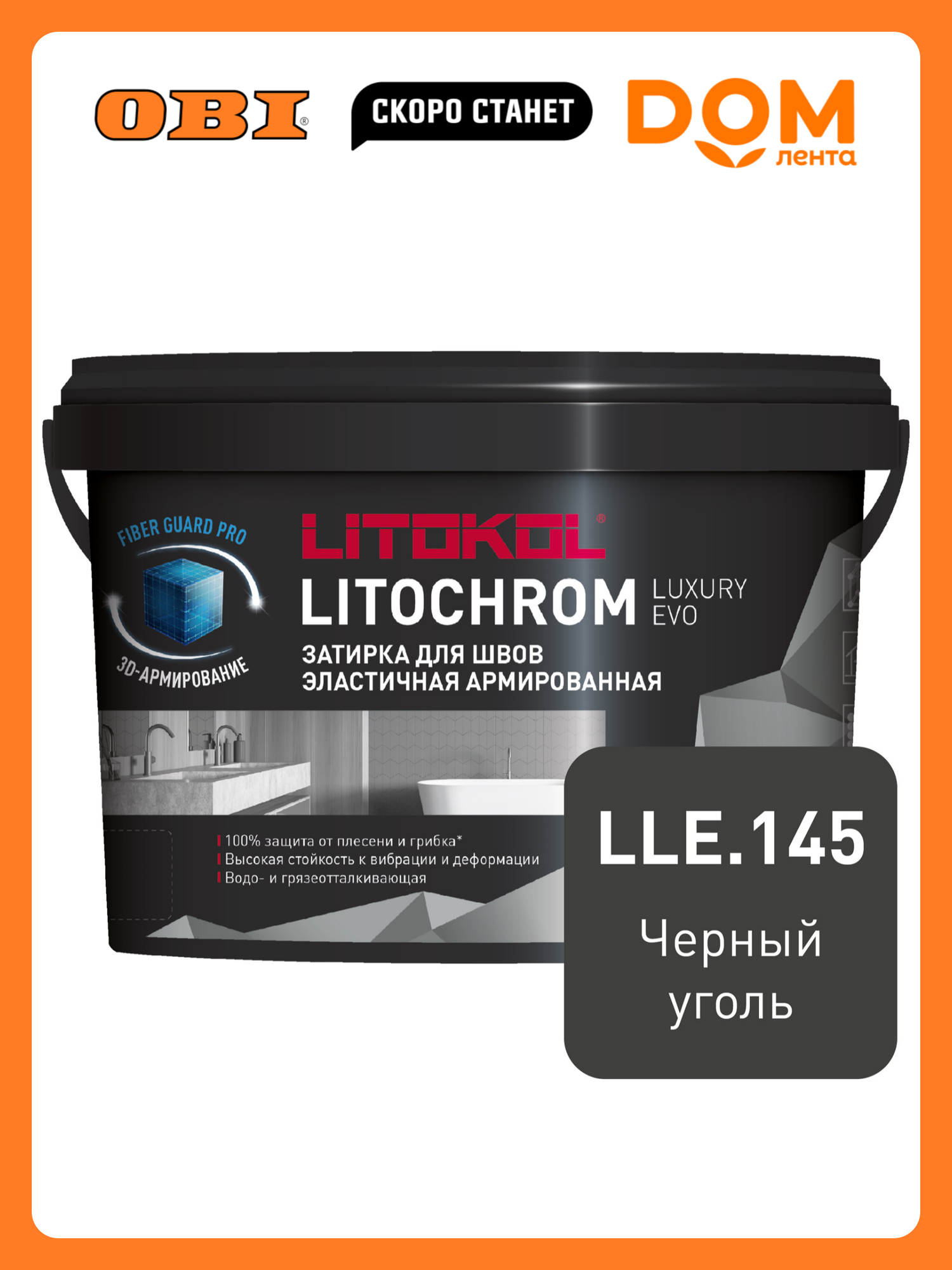 Затирка цементная LITOKOL LITOCHROM LUXURY EVO LLE 145, черный уголь, 2 кг