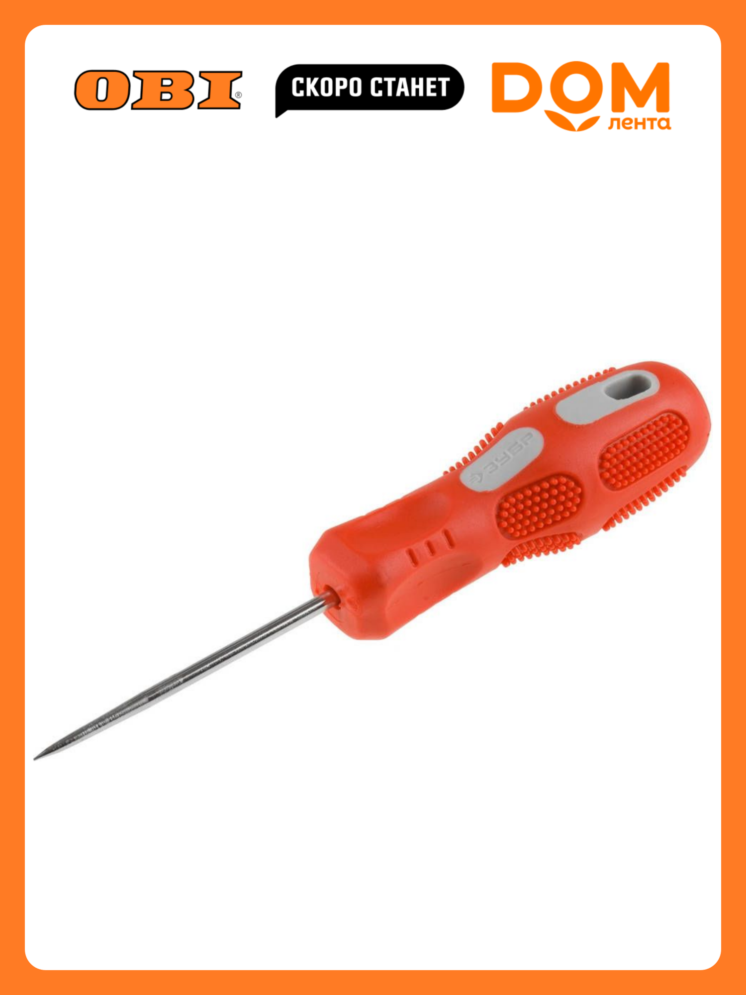 Шило ЗУБР "Мастер" хозяйственное, двухкомпонентная рукоятка, 75 мм