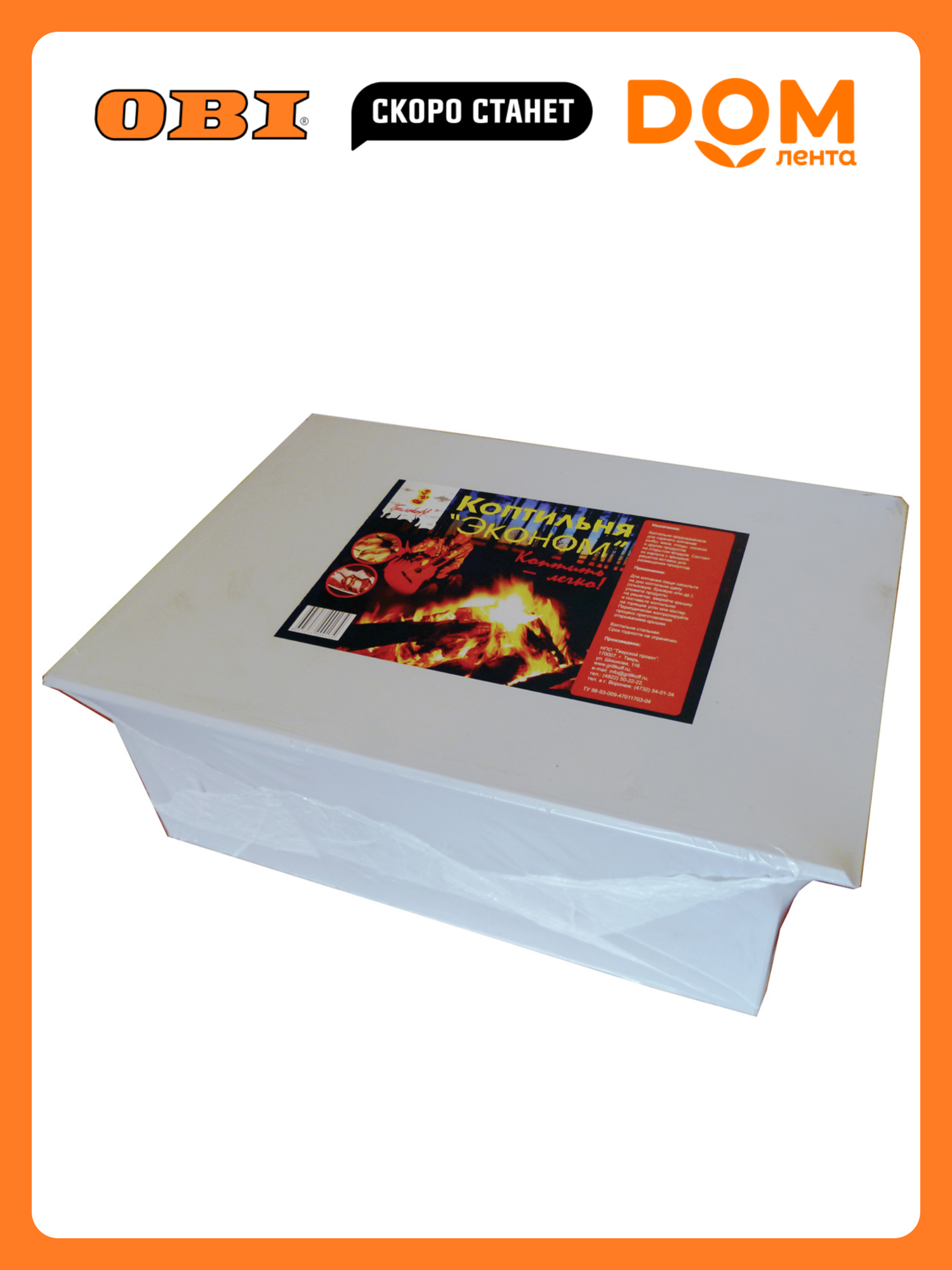 Коптильня Грилькофф 13.5х38.5х25см, сталь, для горячего копчения