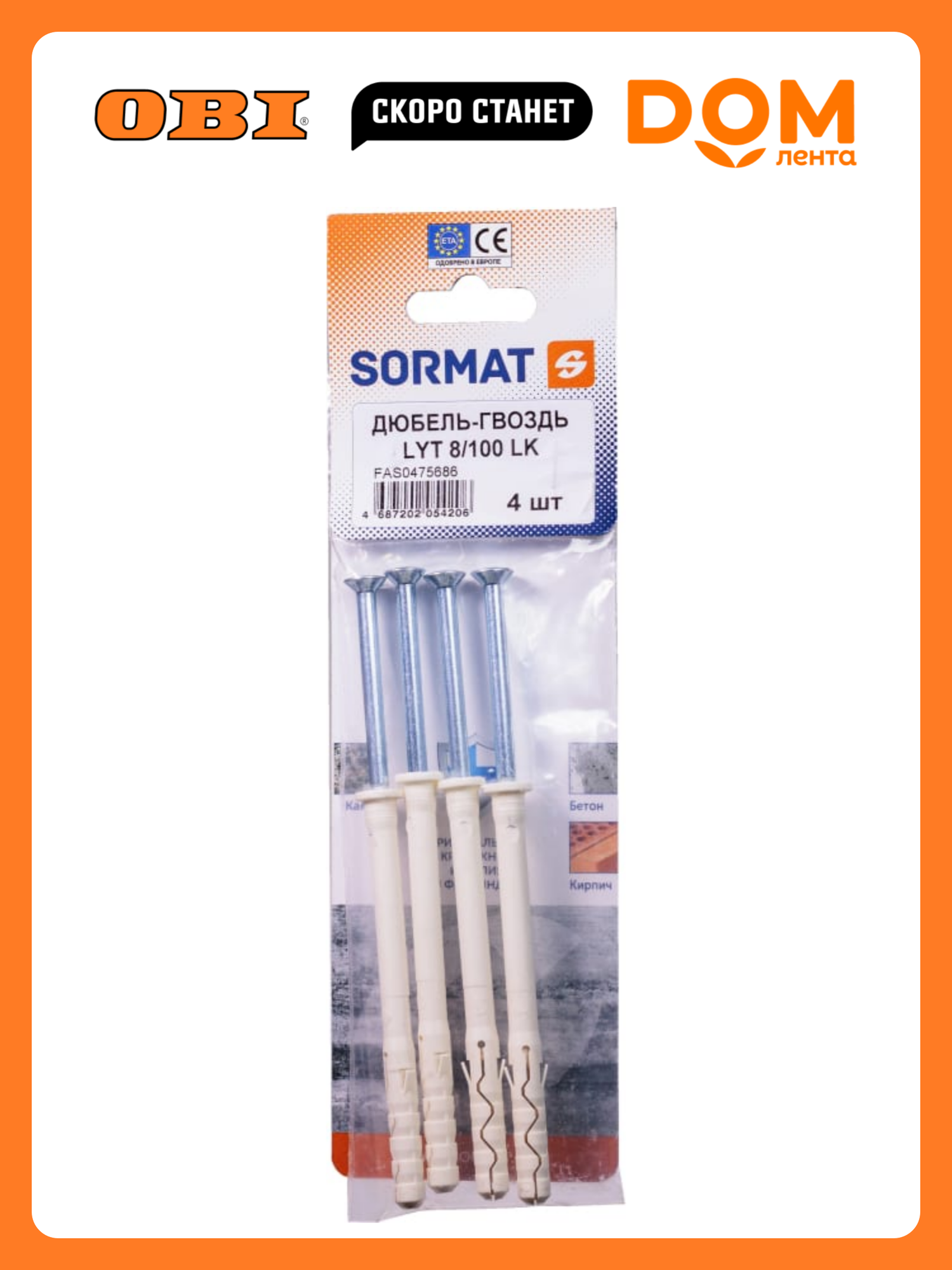 Дюбель-гвоздь SORMAT LYT 8/100 LK SP нейлон 4 шт