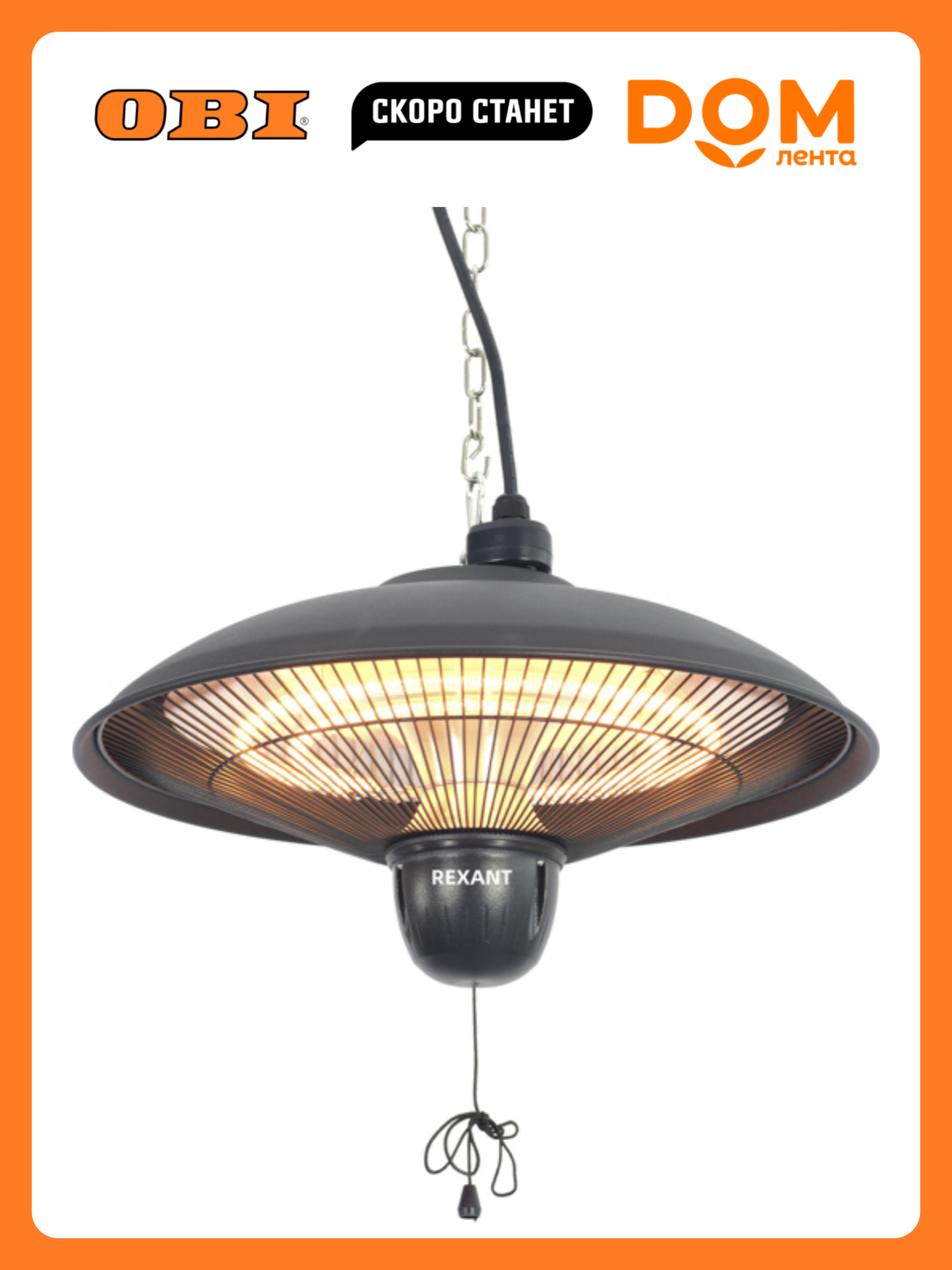 Обогреватель электрический инфракрасный 1,5кВт, 3 режима обогрева механическая регулировка REXANT