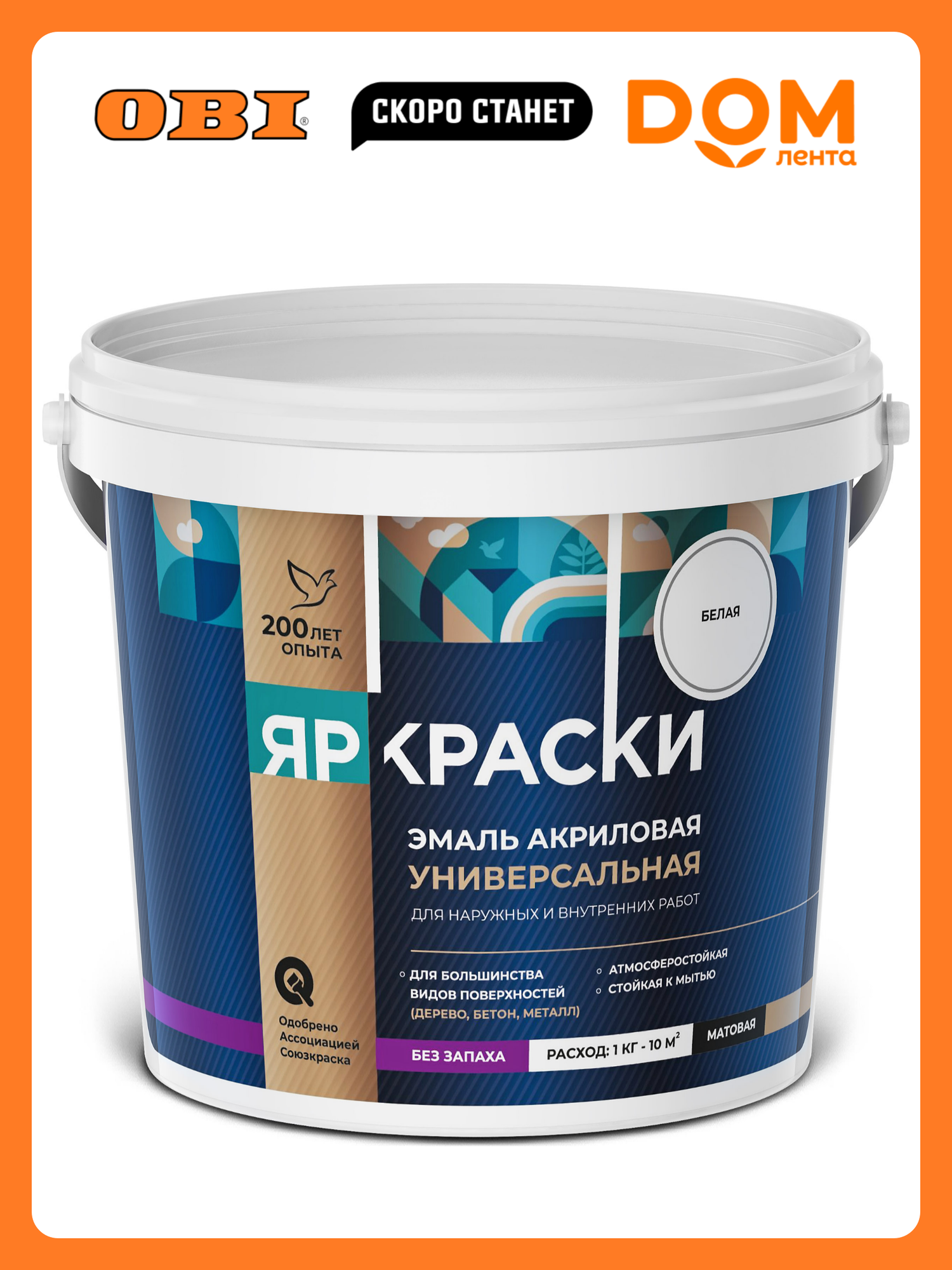Эмаль ярославские краски универсальная акриловая белая матовая, ведро 0,9 кг