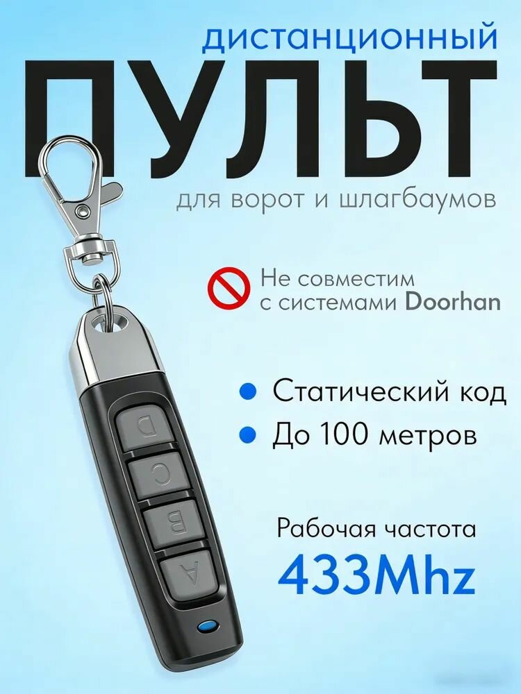 Пульт для ворот и шлагбаума универсальный EQOS, пульт-дубликатор программируемый 433 MHz. Брелок JOY для CAME TOP432NA, TOP432SA, TOP432EE и др.