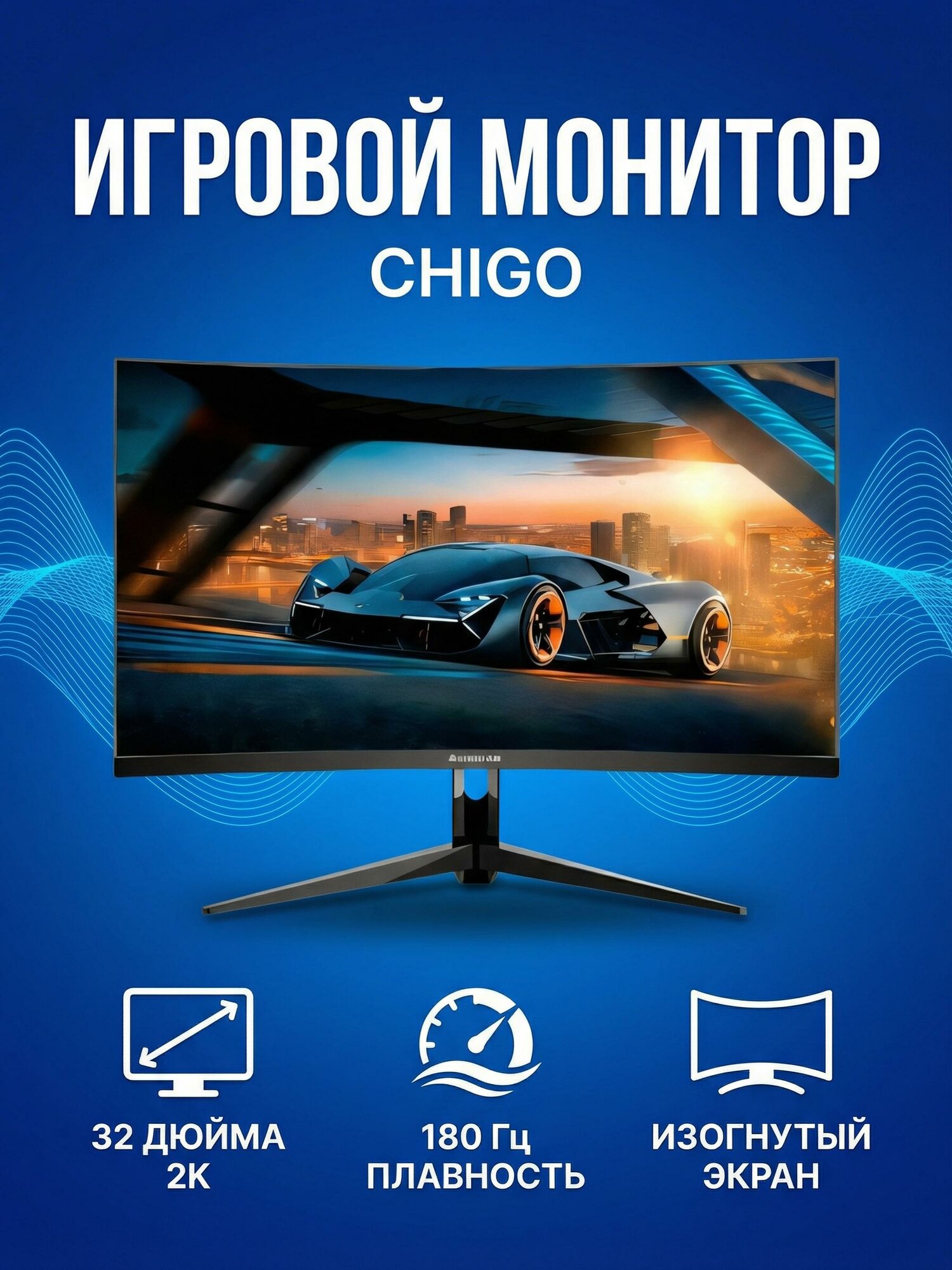 Монитор CHIGO Display 32" 2K (180Hz) C32-Q180B4 EU (с изогнутым экраном) (черный)