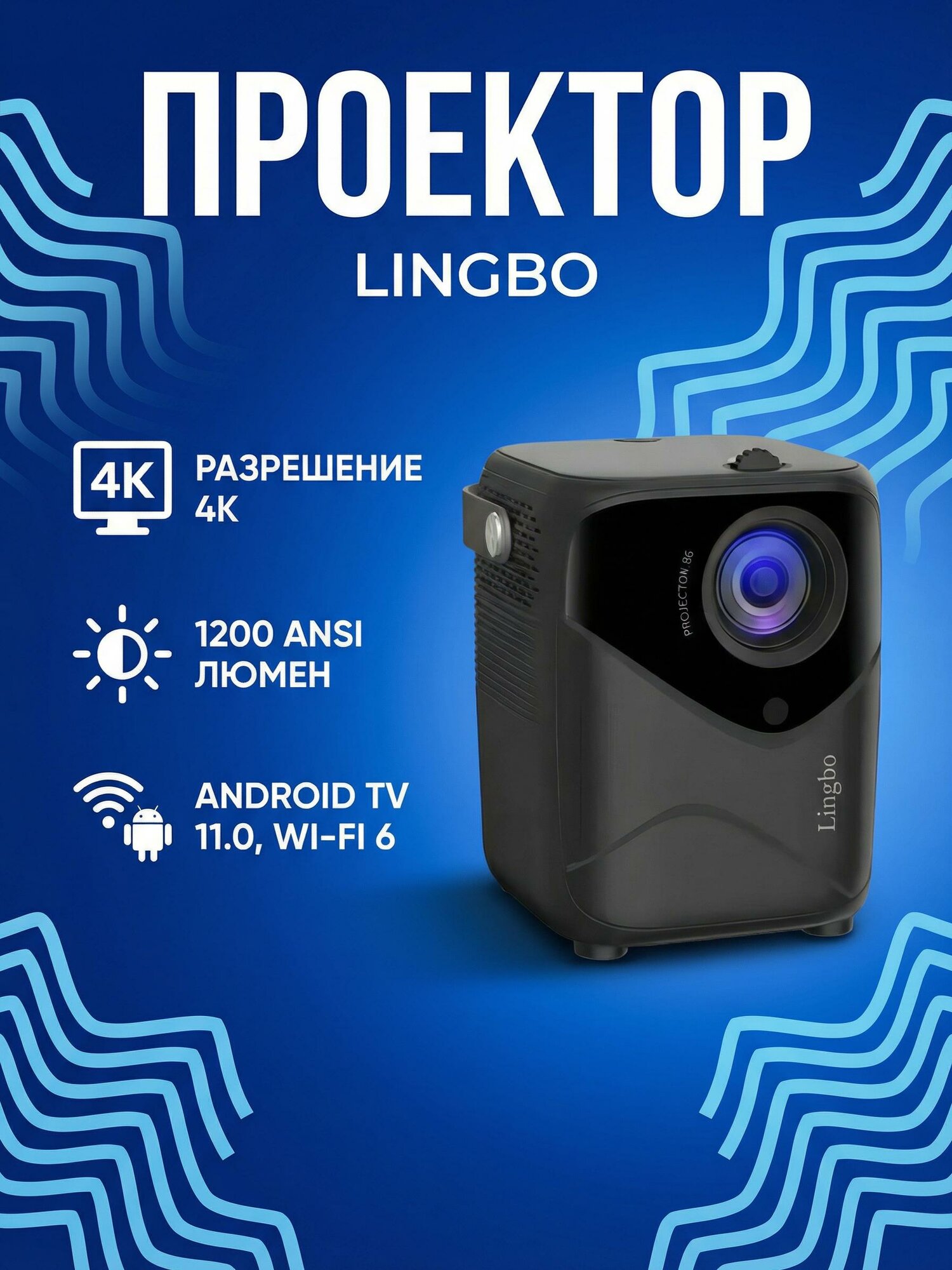 Проектор Lingbo T8 MAX черный EU, LED, 1080p, 6500 люмен, HDMI, USB