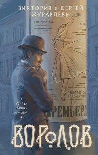 Книга "Воролов"