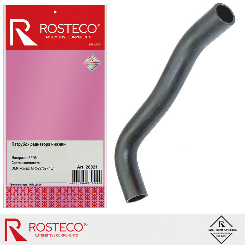 Патрубок радиатора Митсубиси Лансер (CS/Классик) 2003-2008 нижний (EPDM) 20821 ROSTECO