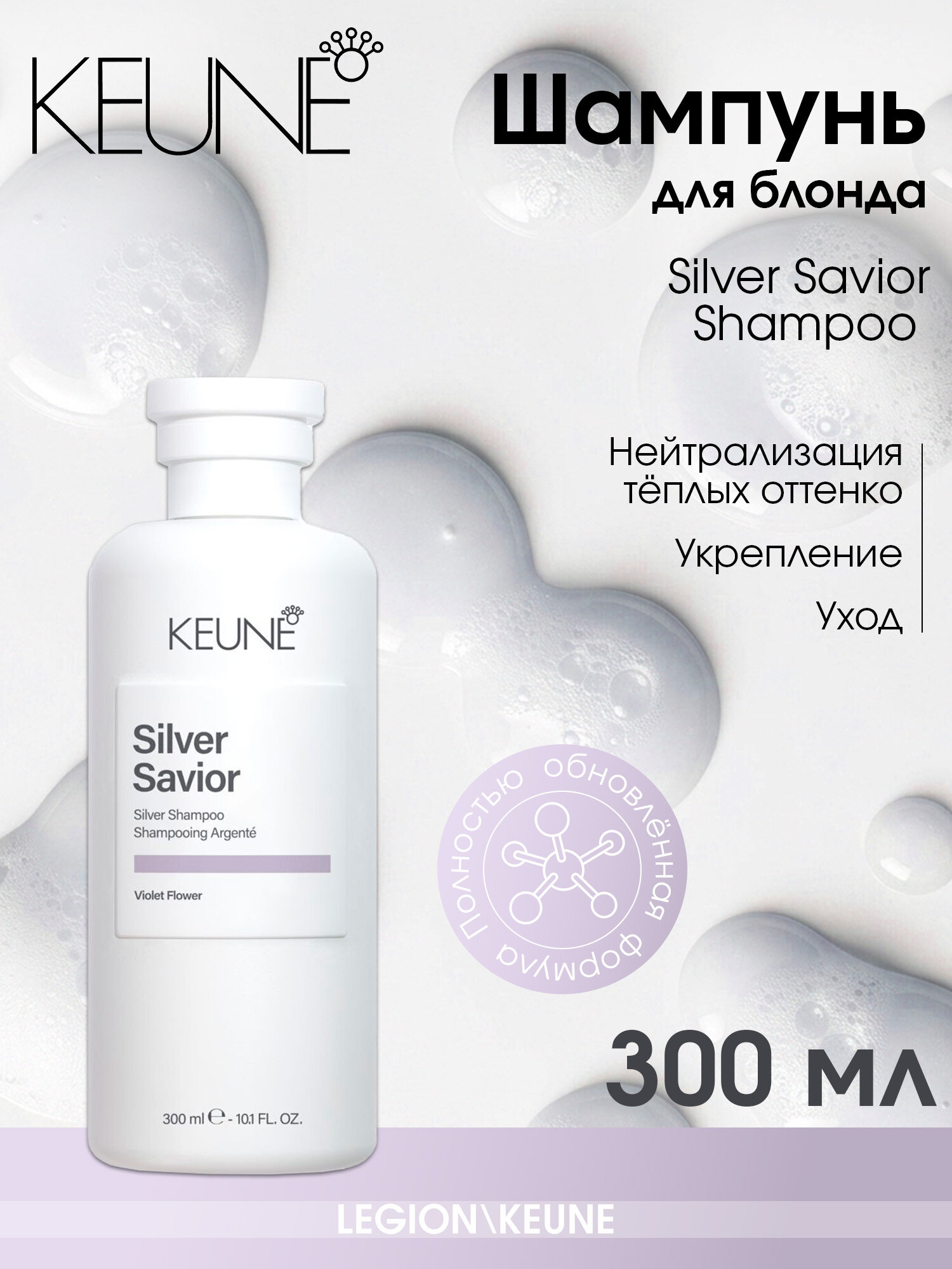 Keune Care Silver Savior Shampoo - Шампунь Серебряный отблеск 300 мл