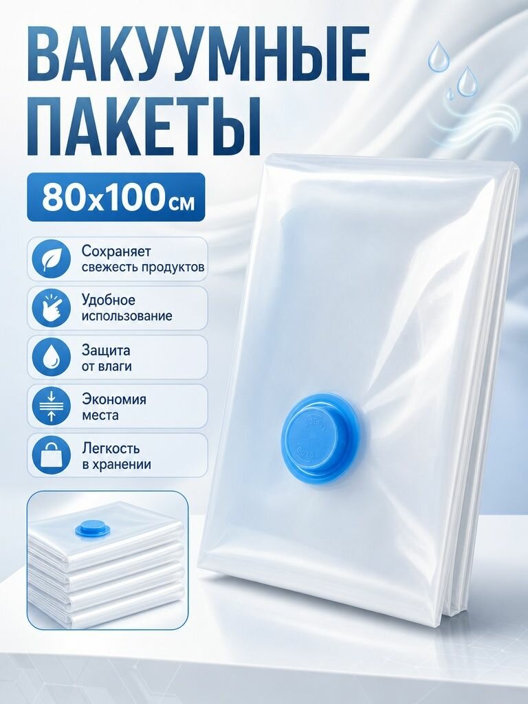 Вакуумный пакет с клапаном