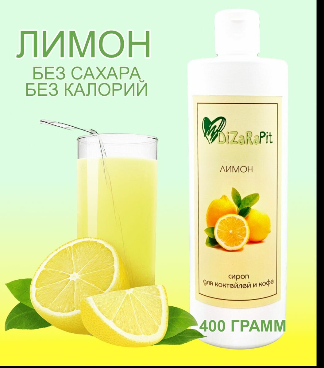 Сироп для кофе коктейля без сахара