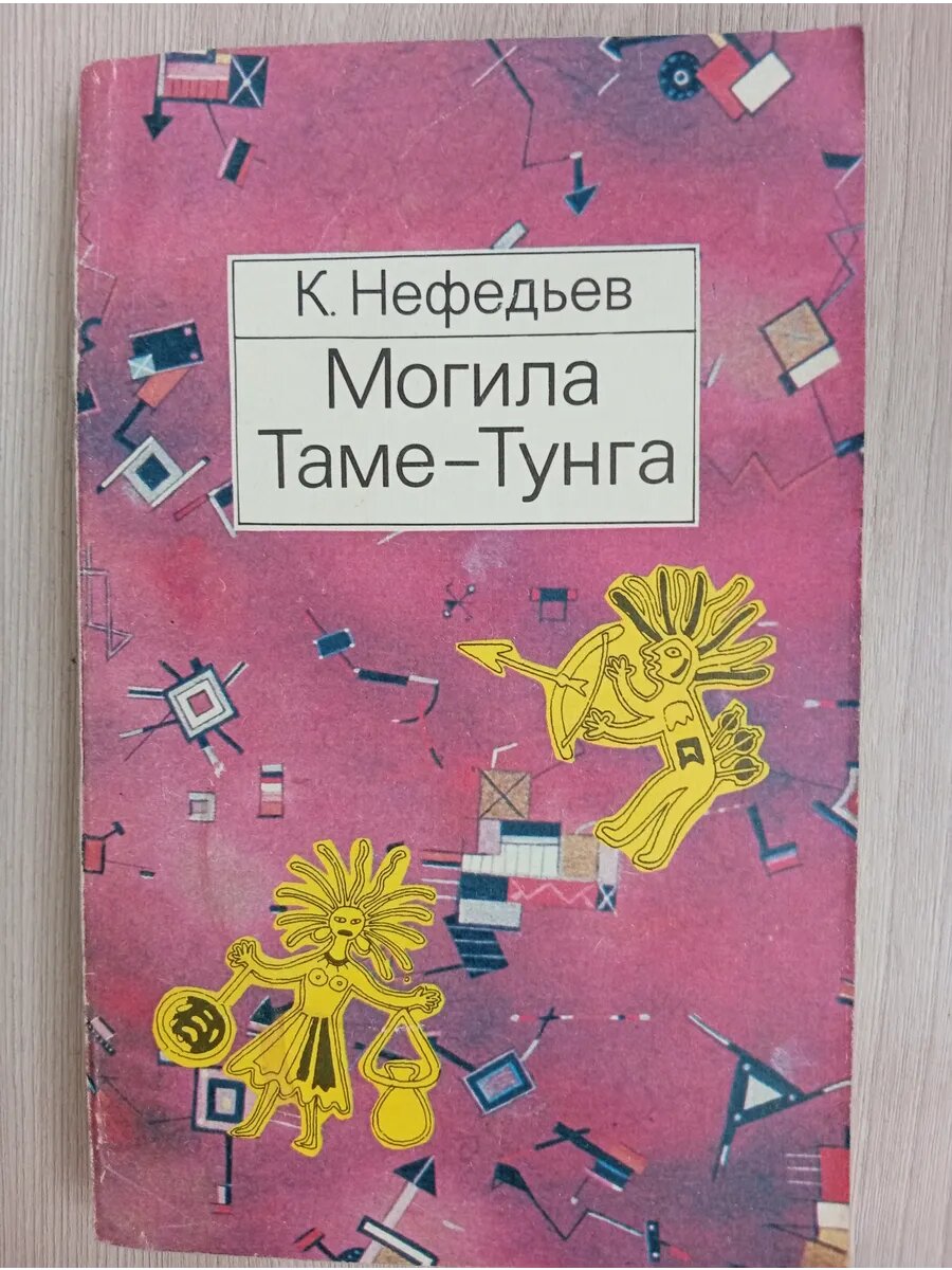 Могила Таме-Тунга