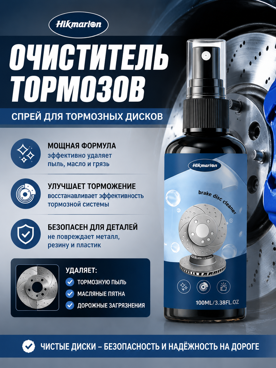 Очиститель тормозов автомобиля, спрей для очистки тормозных дисков, удаление пыли, масла и загрязнений