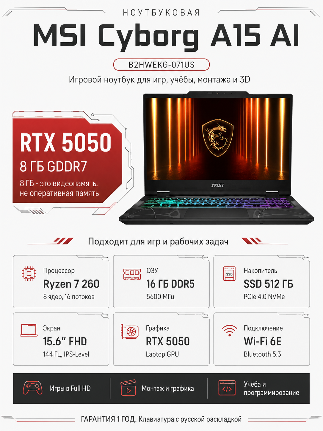 Игровой ноутбук MSI Cyborg A15 AI (Ryzen 7, 16 ГБ, 512 ГБ, RTX 5050, 144 Гц, Win 11) Черный
