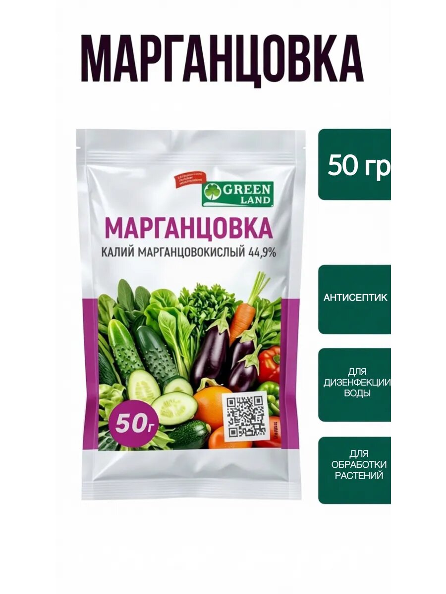 Марганцовка, калий марганцовокислый 44,9%, 50 грамм.