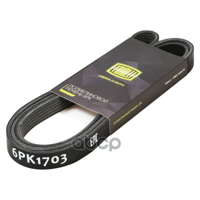 Ремень поликлиновой (6PK1703) генератора для а/м КамАЗ 6520 6PK1703 Trialli арт. 6PK1703