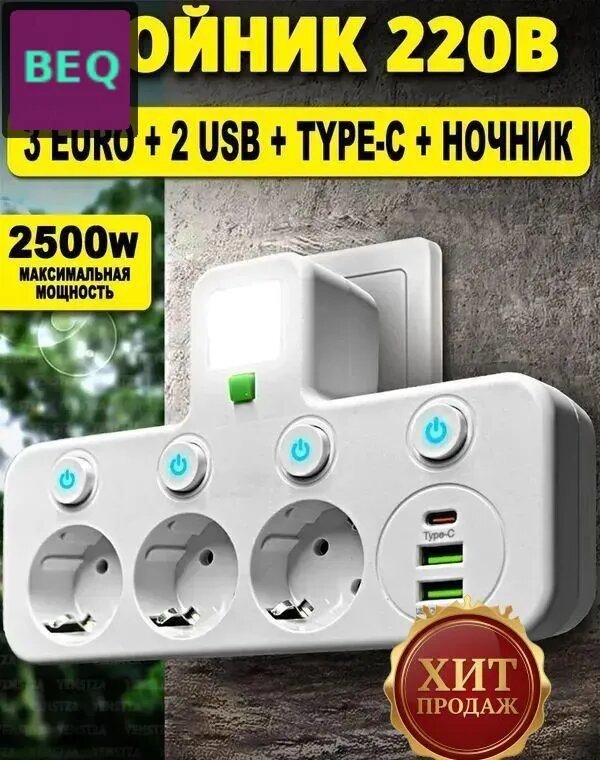 Розетка с USB и заземлением, 6 гнезд, белый матовый, ABS пластик