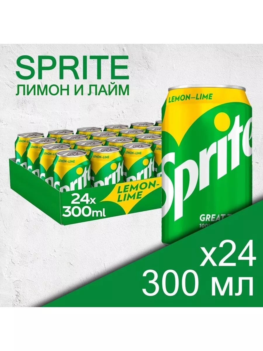Sprite 0,33л.*24шт. Lemon Lime ЖБ Германия Спрайт Лимонад Газ