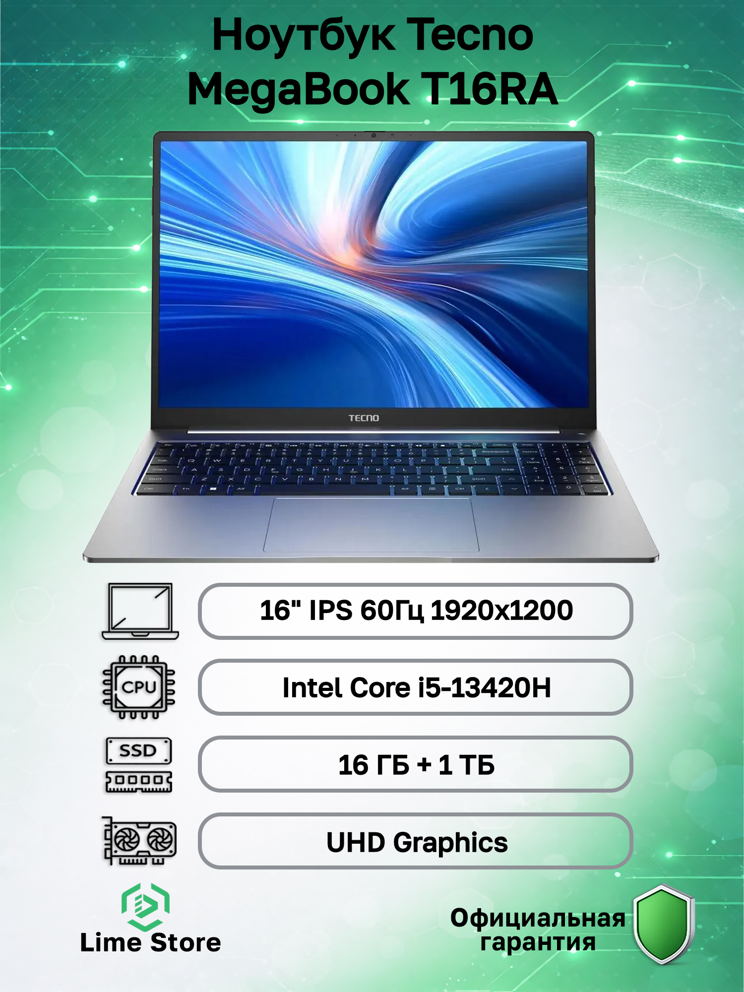 Ноутбук Tecno MegaBook T16RA Intel Core i5-13420H, 16ГБ, 1 ТБ, Intel UHD Graphics, 16" 1920x1200 60Гц IPS, Windows 11 Home (71005000729)