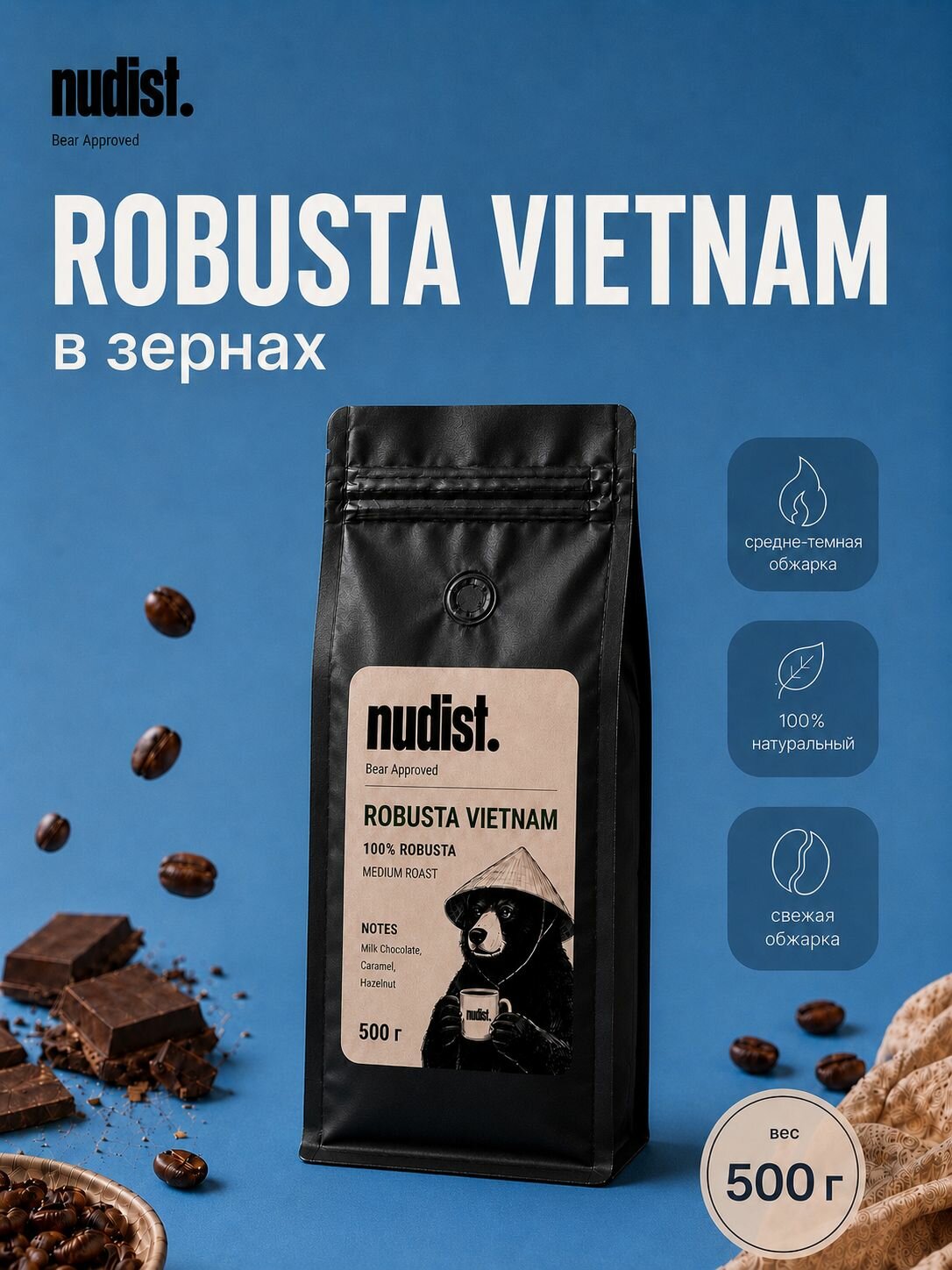 Кофе в зернах 500 г, Robusta Vietnam, свежеобжаренный зерновой кофе