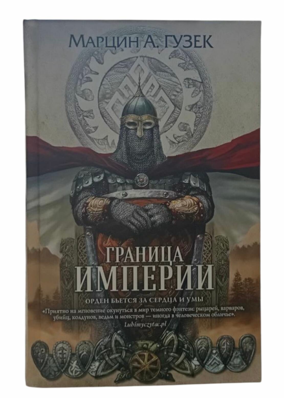 Граница Империи — фото 1