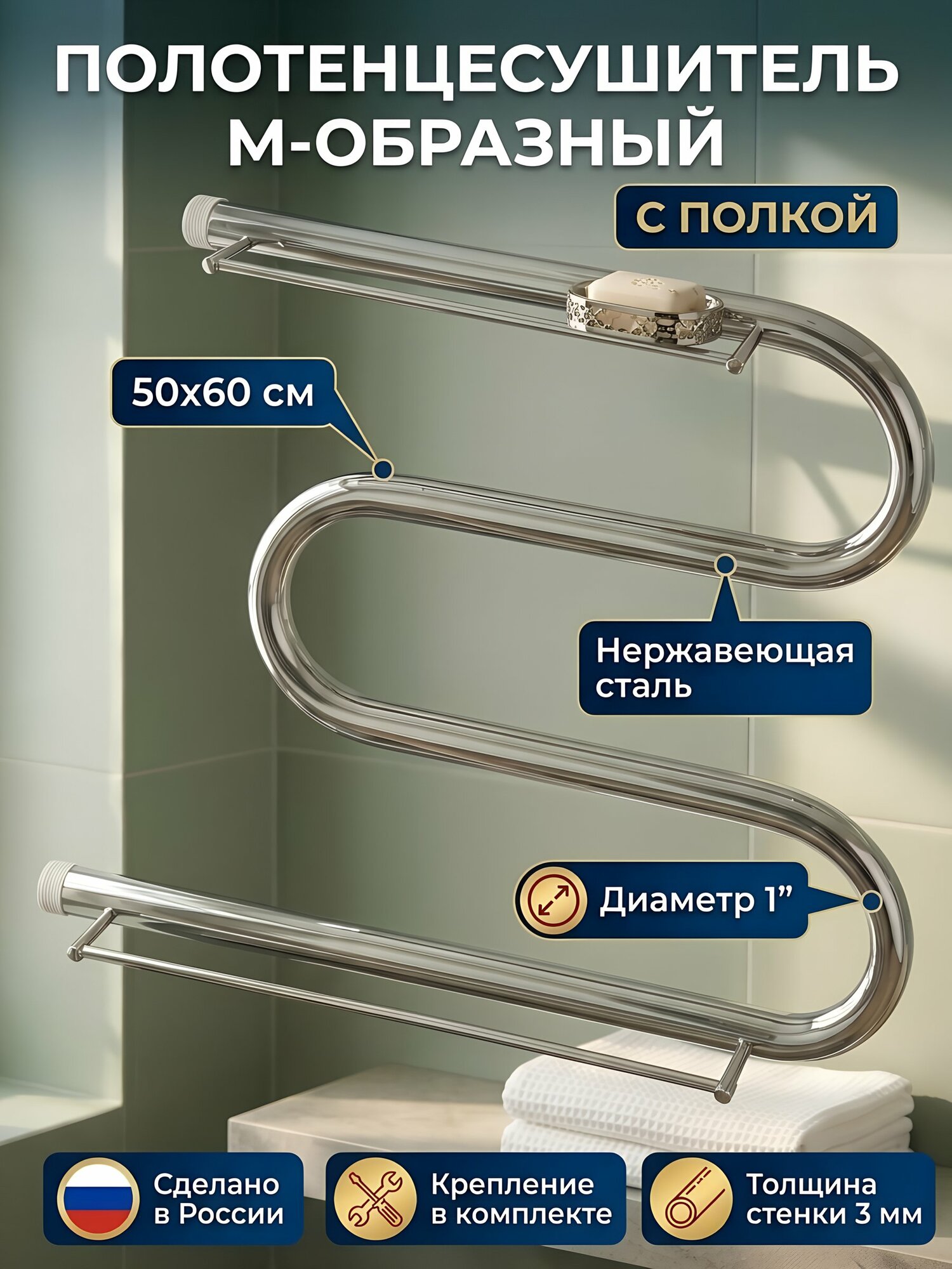 Полотенцесушитель М-образный Aquater 50х60 см с полкой, нержавеющая сталь, 1 дюйм, надежное крепление в комплекте