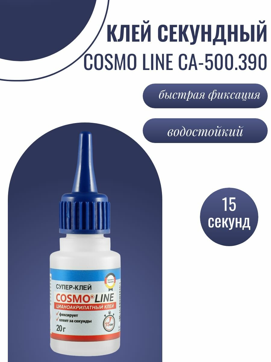 COSMO Клей строительный 20 мл 0.02 кг, 1 шт.