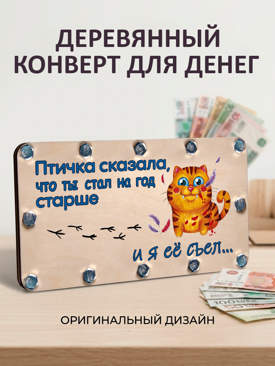 Подарочный конверт для денег