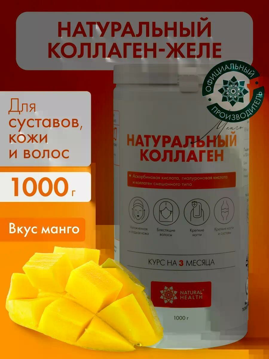 Добавки для суставов и связок Natural Health Натуральный коллаген желе для суставов