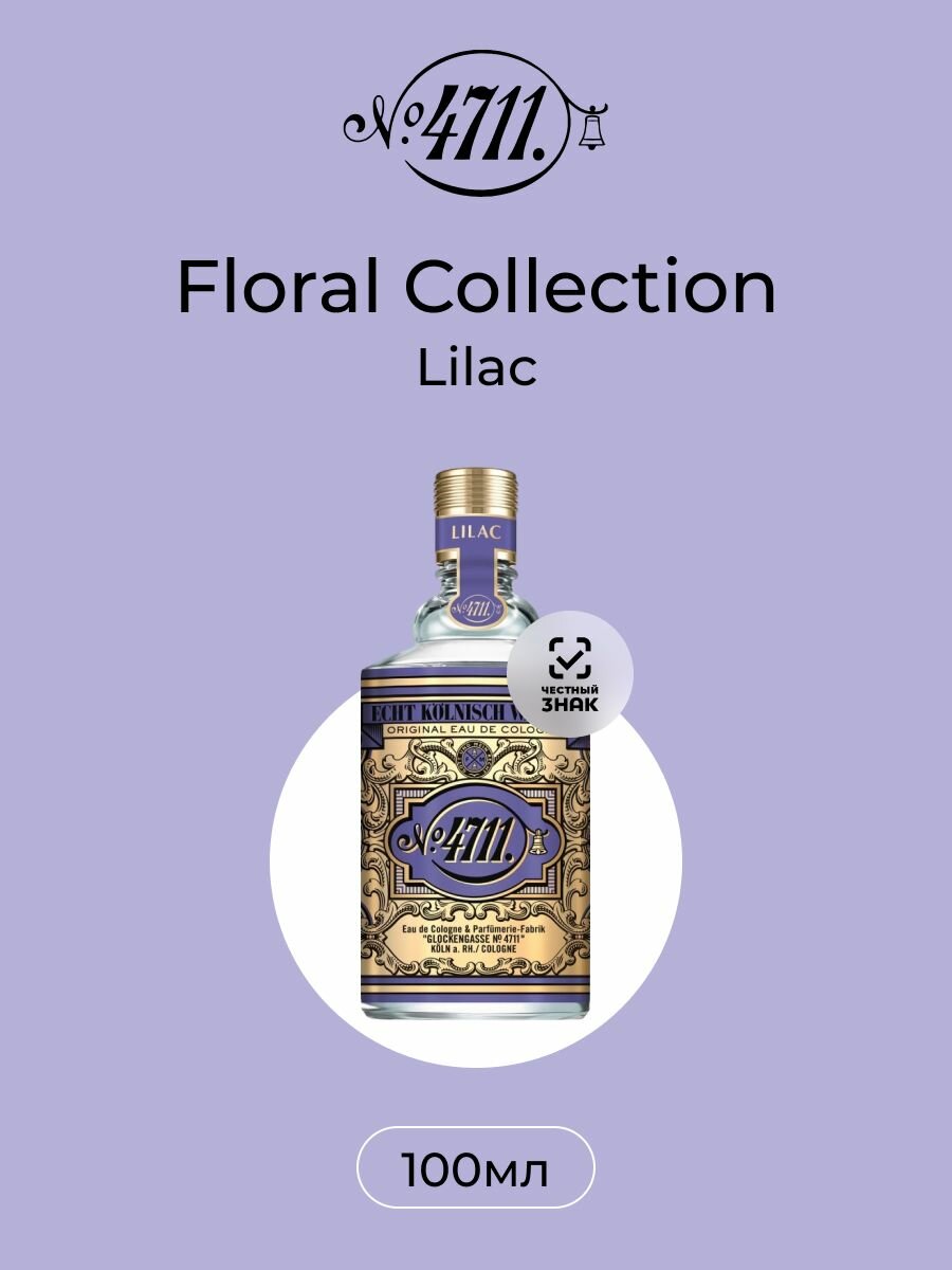 4711 Maurer & Wirtz Floral Collection Lilac Одеколон (EDC) 100 мл