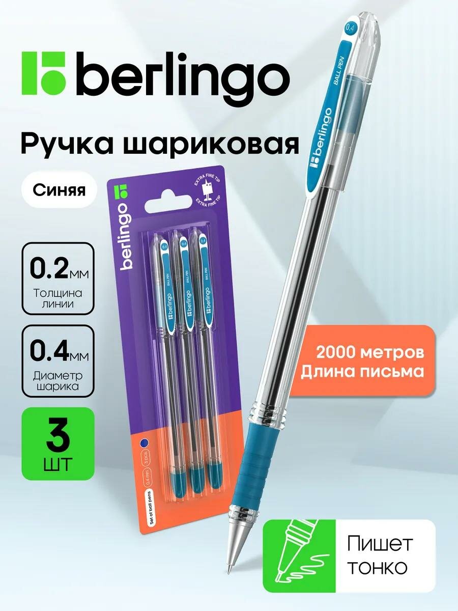 Шариковые ручки Berlingo "I-10", синие, с колпачком, заменяемый стержень, 3шт