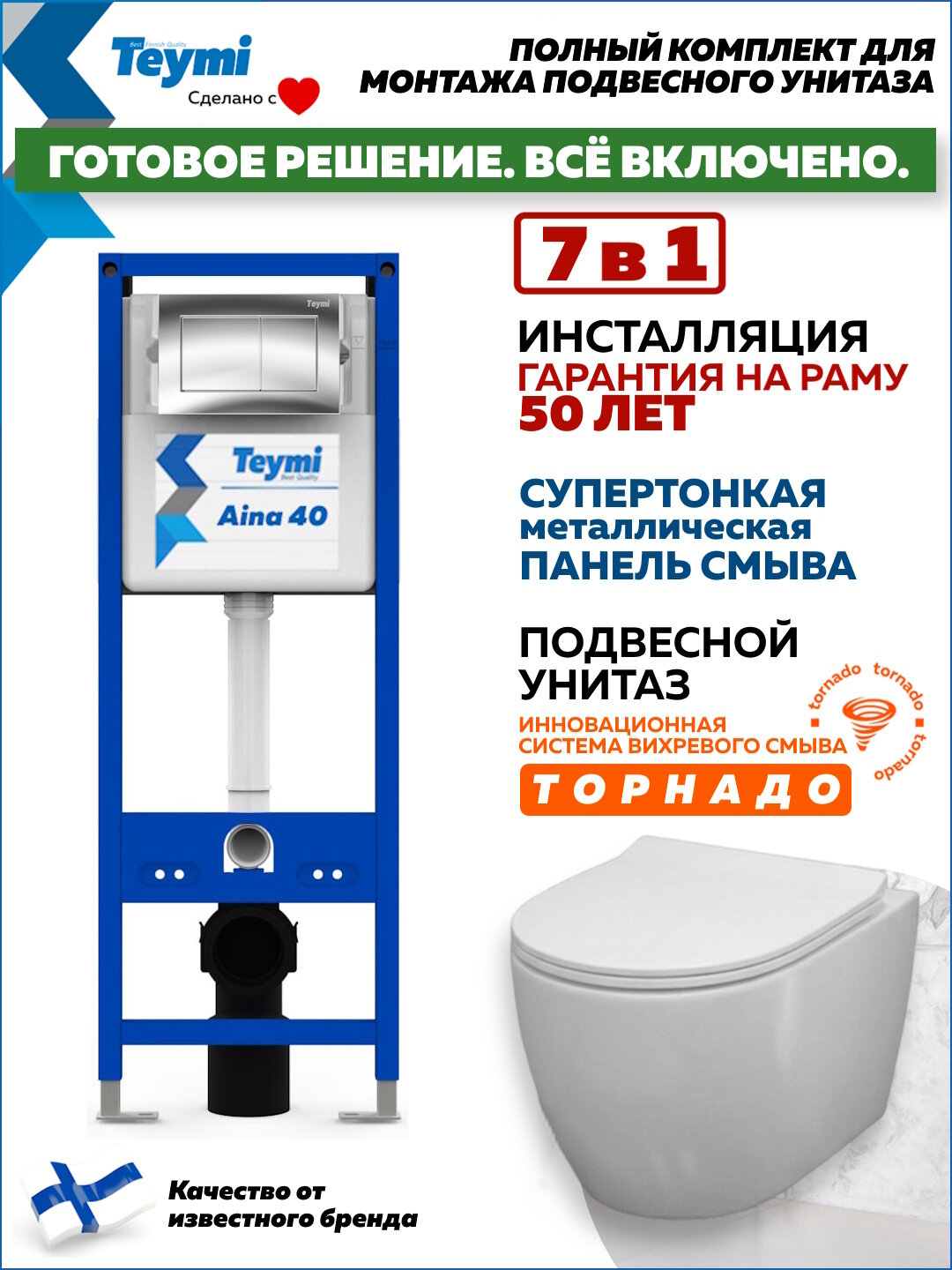 Инсталляция с унитазом комплект 7 в 1 Teymi унитаз подвесной безободковый Lina PP Vortex кнопка хром F17093
